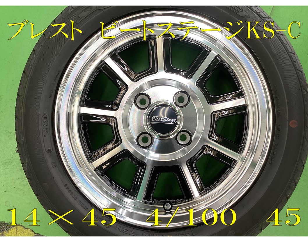 エブリイワゴン【DA17W】×ブレスト ビートステージKS-C ホイール交換 | 店舗おススメ情報 | タイヤ館 栗東（滋賀県）