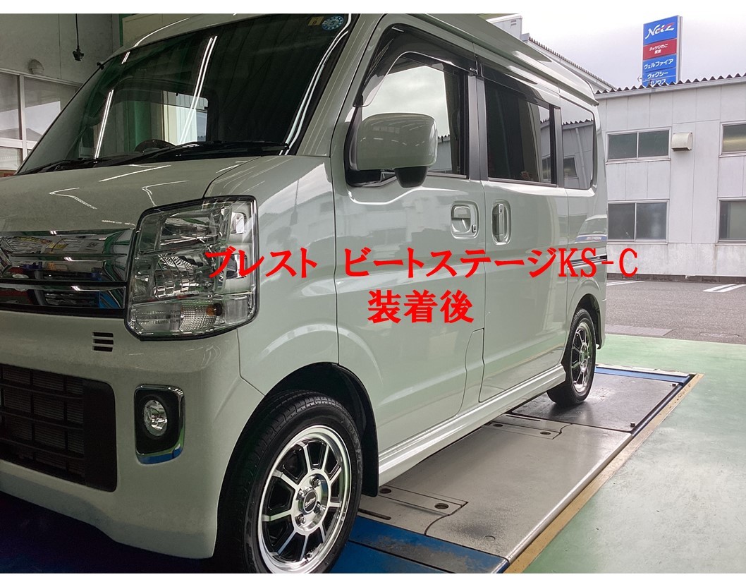 エブリイワゴン【DA17W】×ブレスト ビートステージKS-C ホイール交換 | 店舗おススメ情報 | タイヤ館 栗東（滋賀県）