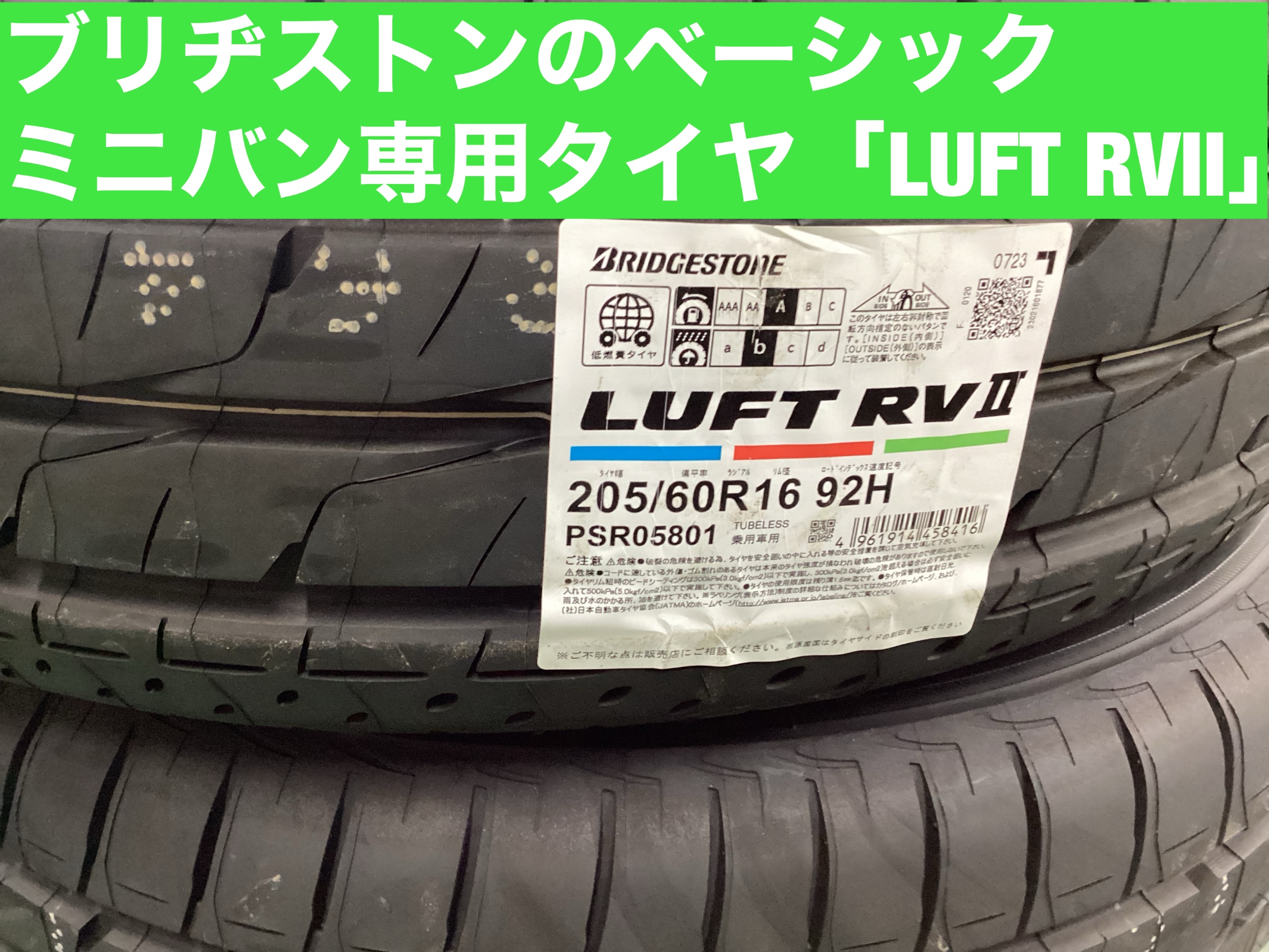 トヨタ「VOXY」にLUFT RV II装着！ | 店舗おススメ情報 | タイヤ館 東船橋（千葉県）