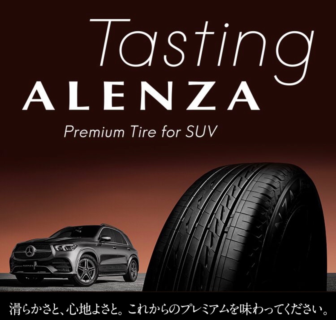 アレンザキャンペーン実施中(^^)/ | 店舗おススメ情報 | タイヤ館 徳島（徳島県）