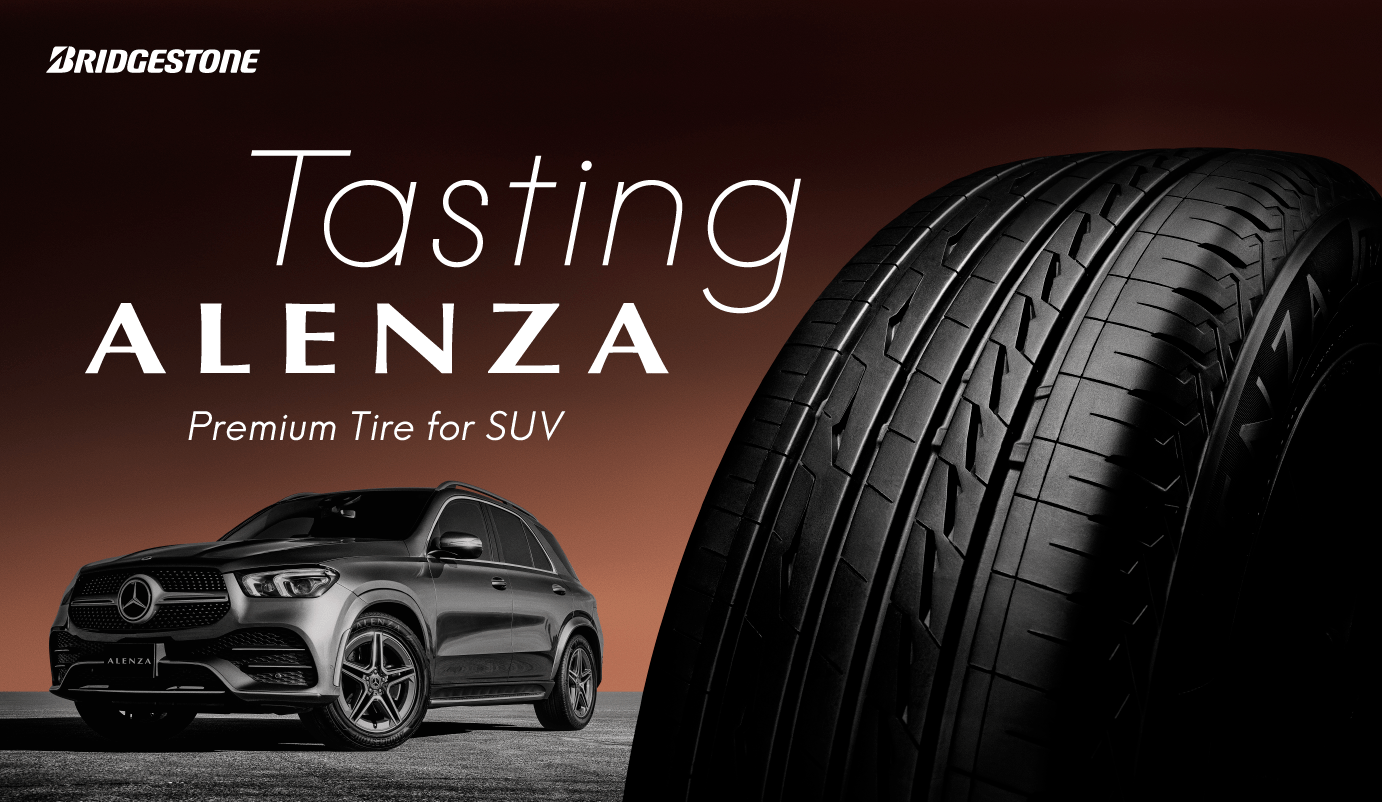Tasting ALENZA！“五感で味わう、プレミアムギフト” プレゼントキャンペーン実施中 | 店舗おススメ情報 | タイヤ館 国分（鹿児島県）
