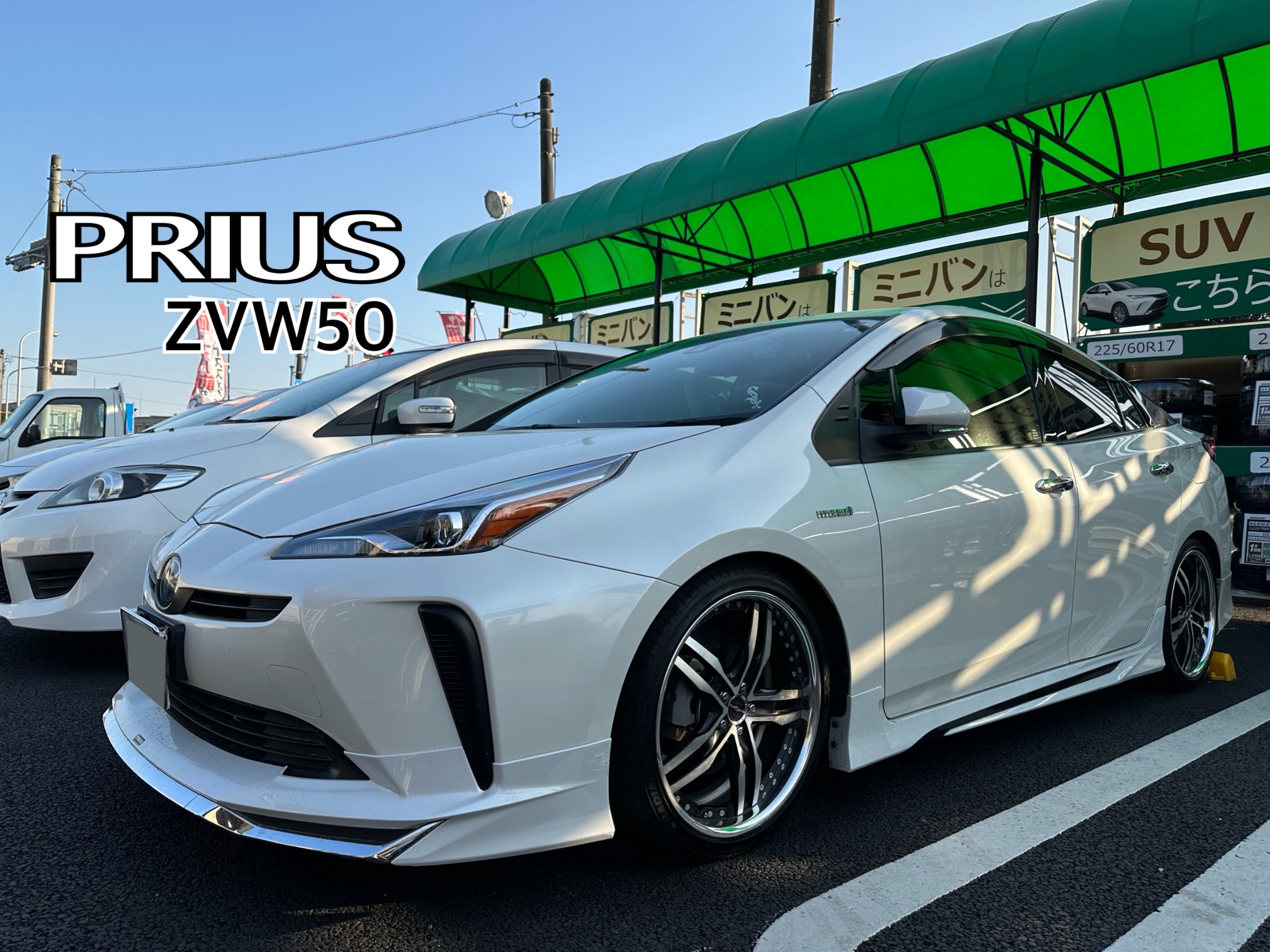【TOYOTA・PRIUS・ZVW50】ダウンサス取り付け RS★R Ti2000 | 店舗おススメ情報 | タイヤ館 土浦北インター