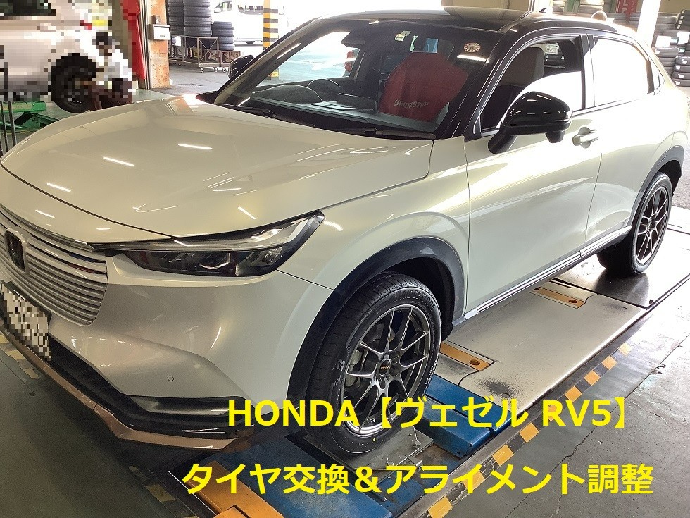 HONDA【ヴェゼル RV5】タイヤ交換＆アライメント調整 | 店舗おススメ情報 | タイヤ館 磐田（静岡県）