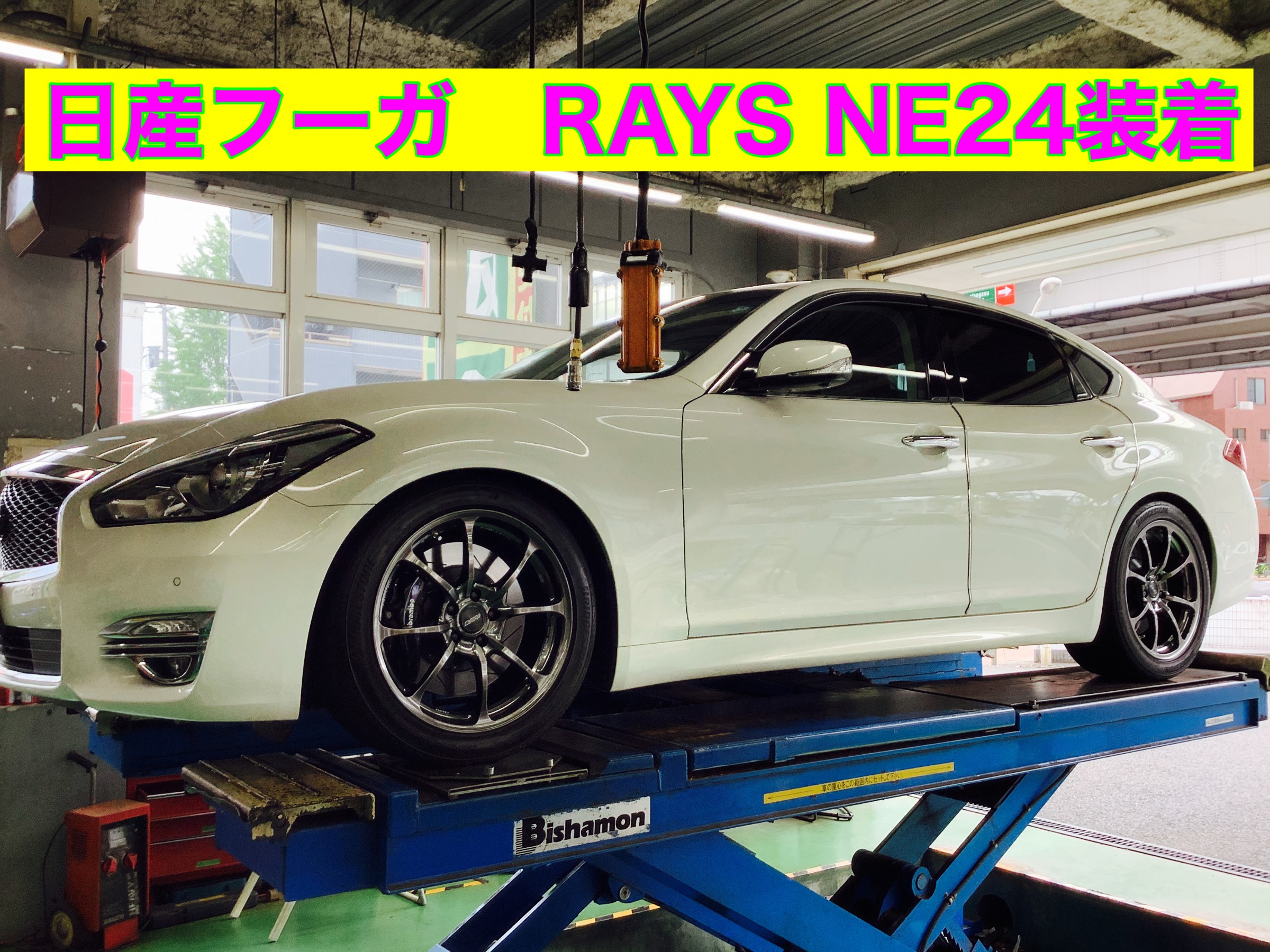 ☆日産 フーガ RAYS ボルクレーシングNE24装着☆ | 店舗おススメ情報 | タイヤ館 小松川（東京都）