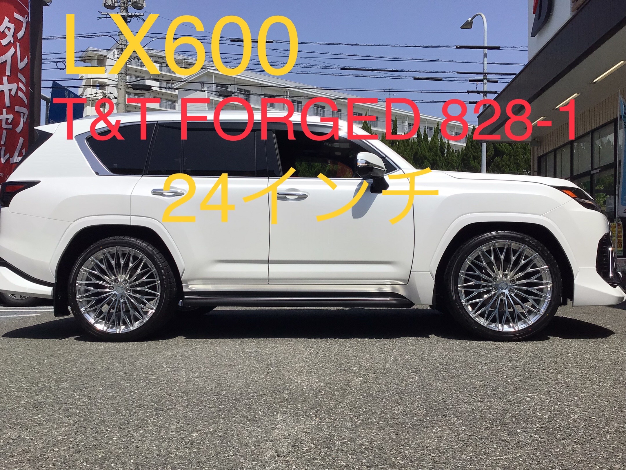 レクサス 新型 LX600 24インチ | 店舗おススメ情報 | タイヤ館 春日（福岡県）