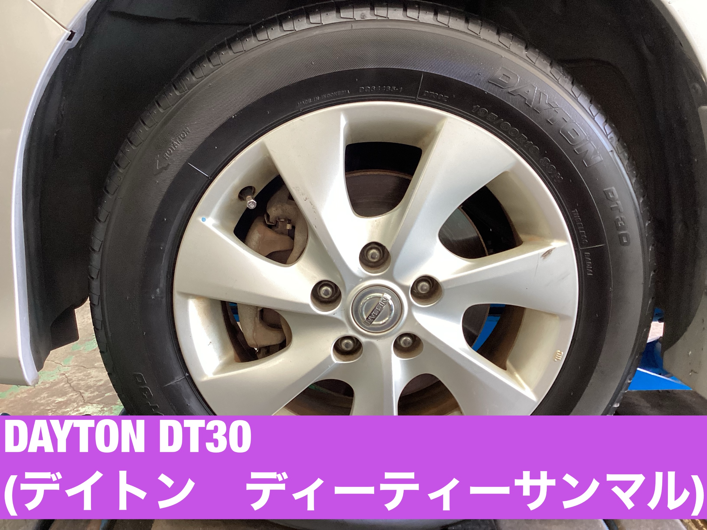 日産「C27型セレナ」にDAYTON DT30装着！ | 店舗おススメ情報 | タイヤ館 東船橋（千葉県）