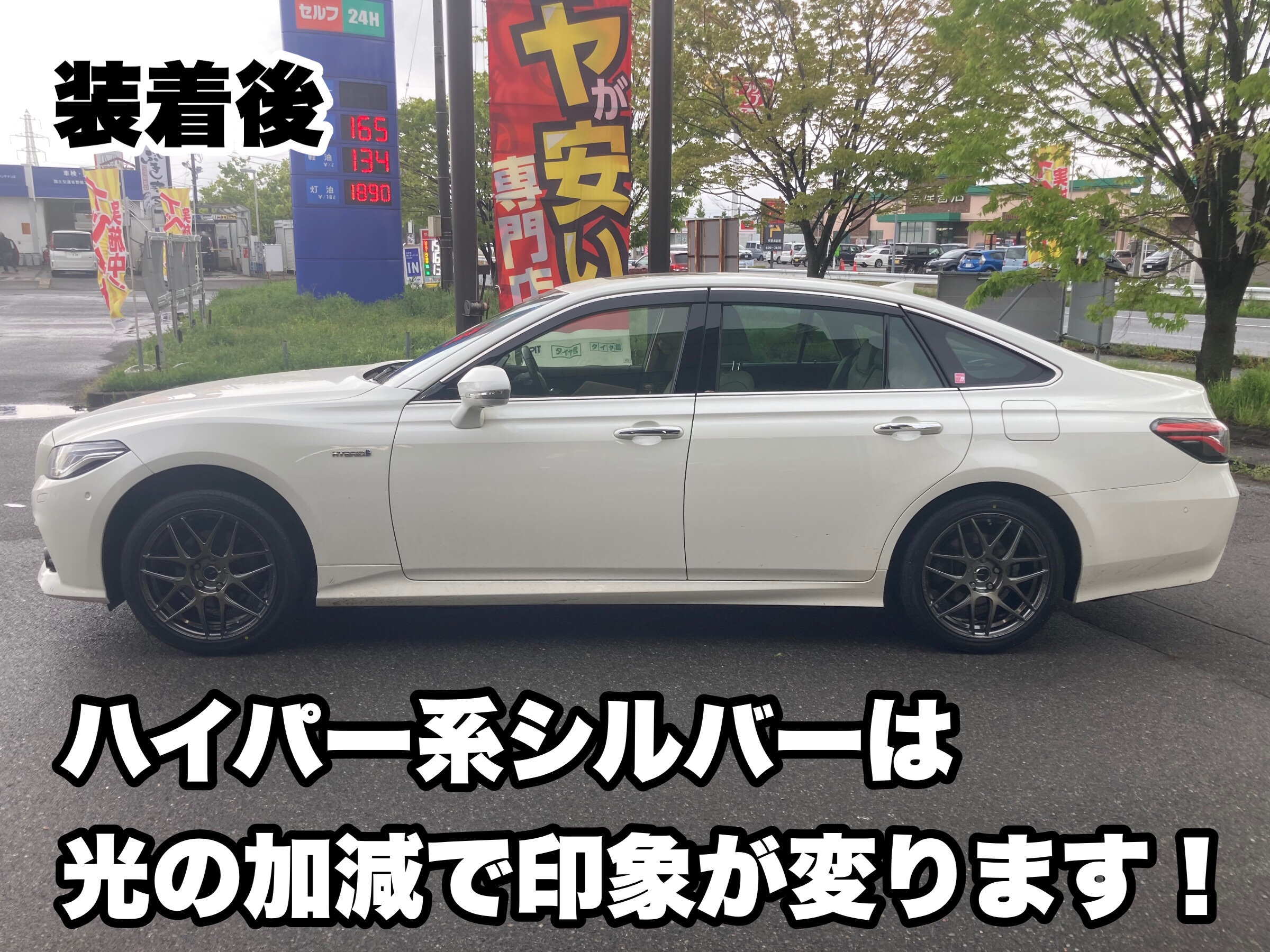 WEDS新作ホイール取付！《TOYOTA クラウン ハイブリッド》ウェッズスポーツ SA-27R 取付です！！ | 店舗おススメ情報 | タイヤ館 GP新潟横越（新潟県）