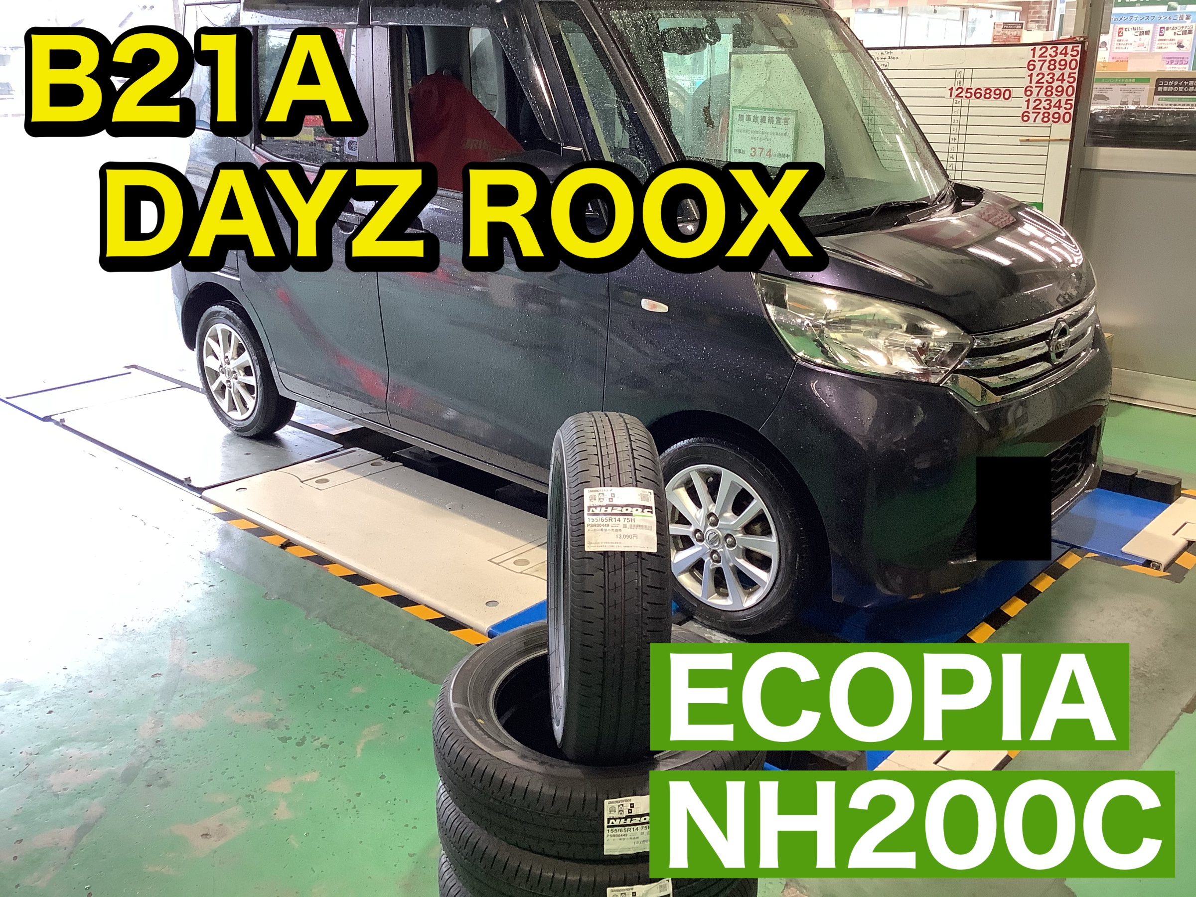 B21A DAYZ ROOX タイヤ交換 | 店舗おススメ情報 | タイヤ館 姫路南