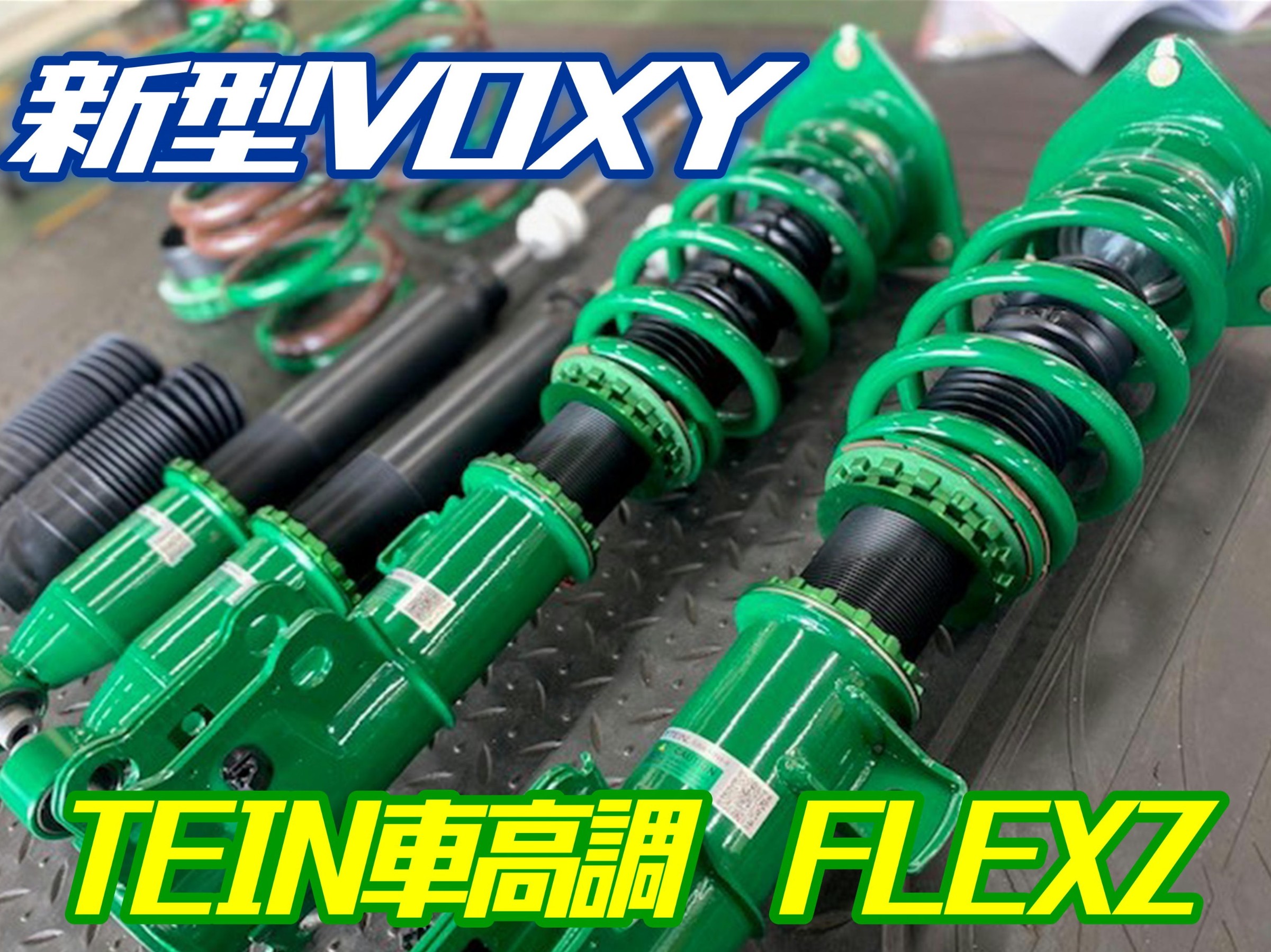 【新型VOXY TEIN / SSR装着！】 | 店舗おススメ情報 | タイヤ館 北16条環状通り（北海道）