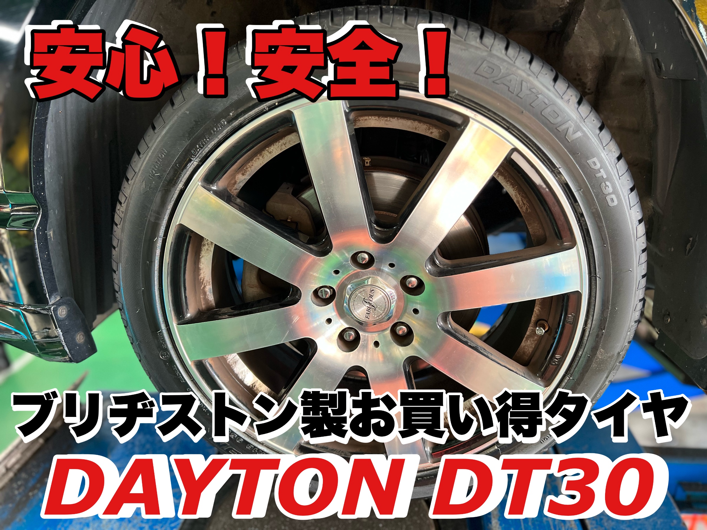安いタイヤから選べます！HONDA ODYSSEY DAYTON DT30 | 店舗おススメ情報 | タイヤ館 西神戸