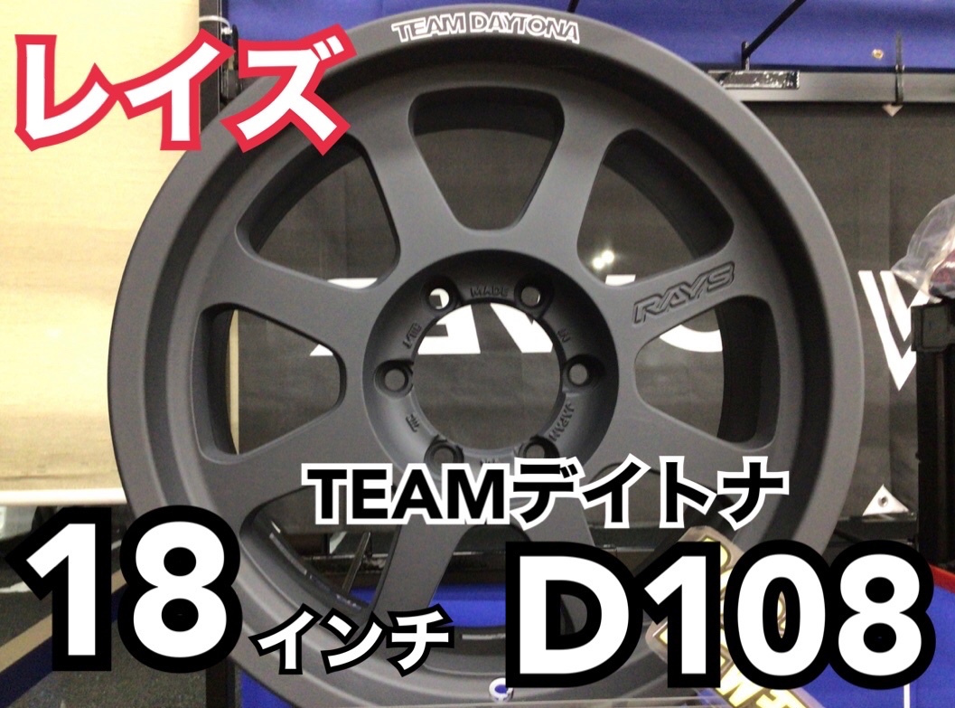 レイズのチームデイトナ2023モデル D108在庫あります♪ | 店舗おススメ情報 | タイヤ館 岡山東