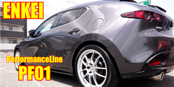 ｴﾝｹｲPF01を MAZDA3に装着 | 店舗おススメ情報 | タイヤ館 西条（広島県）