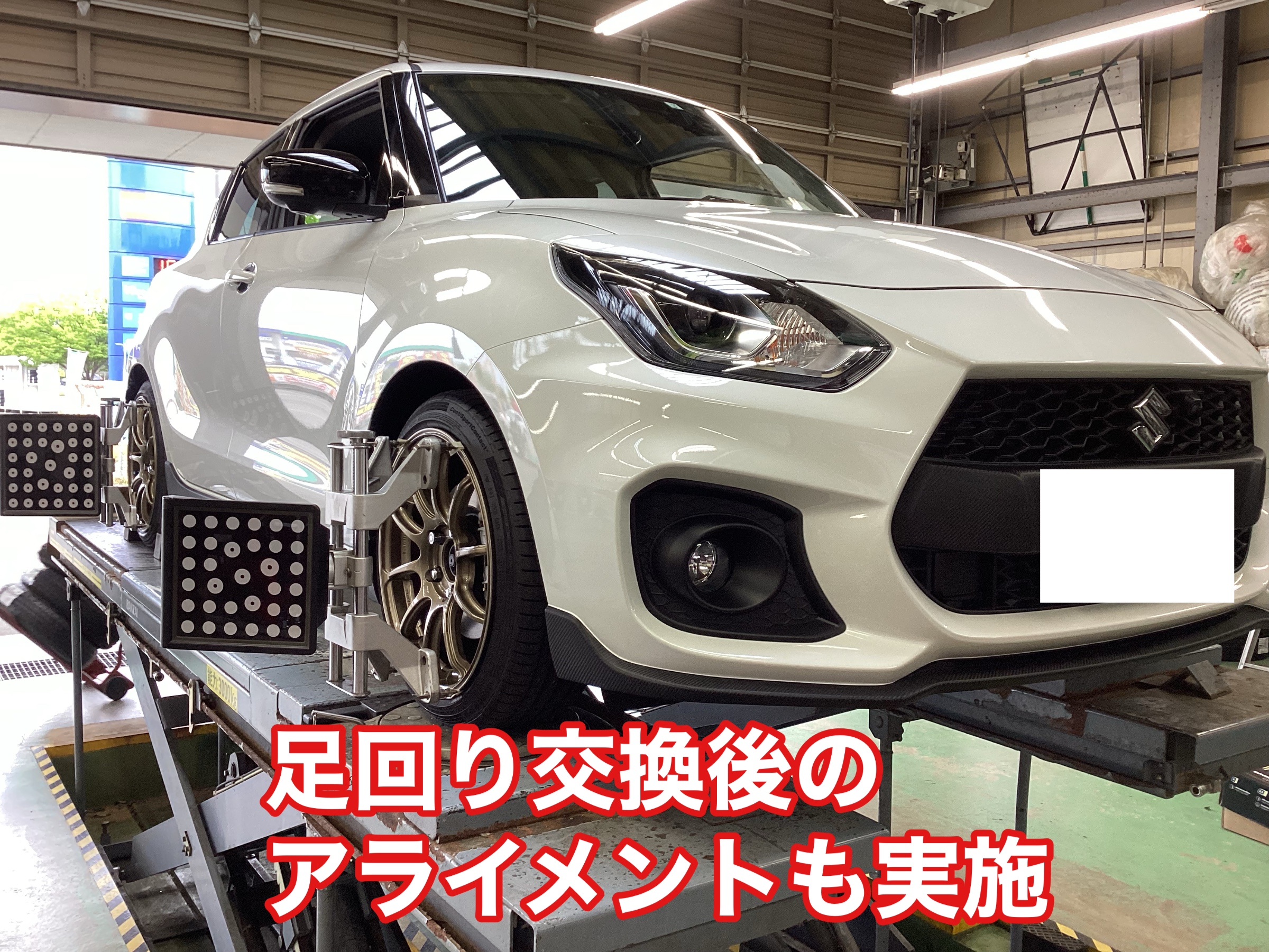 スズキ スイフトスポーツZC33S KW STサスペンション交換 | 店舗おススメ情報 | タイヤ館 GP新潟横越（新潟県）