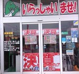 どんより… | 店舗おススメ情報 | タイヤ館 青森西