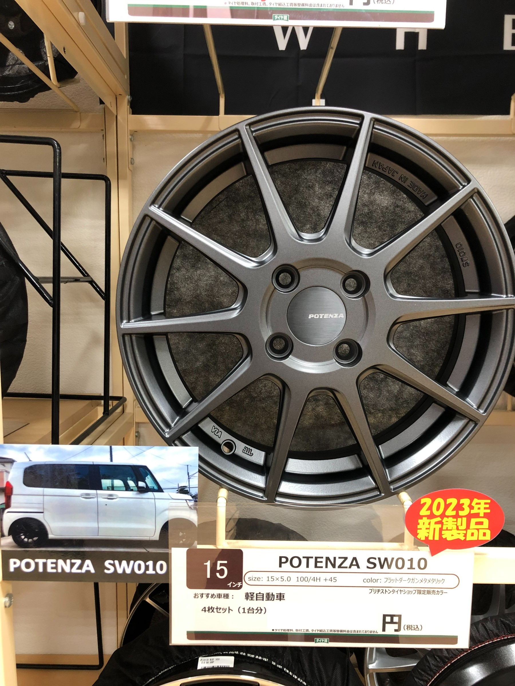 POTENZA SW010 限定カラー入荷しました！！ | 店舗おススメ情報 | タイヤ館 大船（神奈川県）