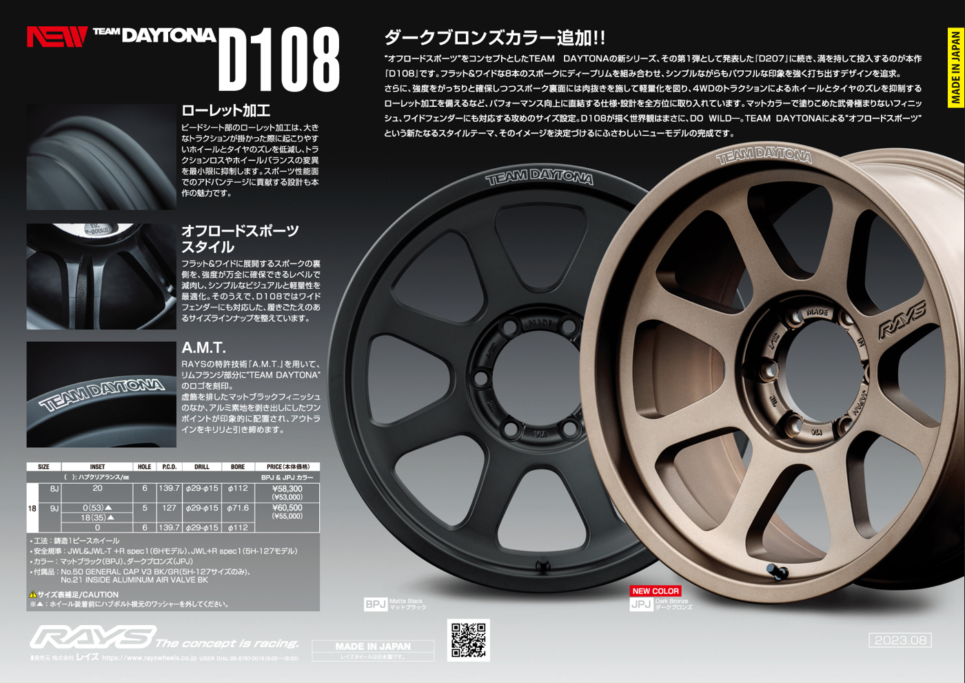 【RAYS】TEAM DAYTONA D108 新カラー追加 | 店舗おススメ情報 | タイヤ館 前橋荒牧店（群馬県） | タイヤからはじまる、トータルカーメンテナンス タイヤ館グループ