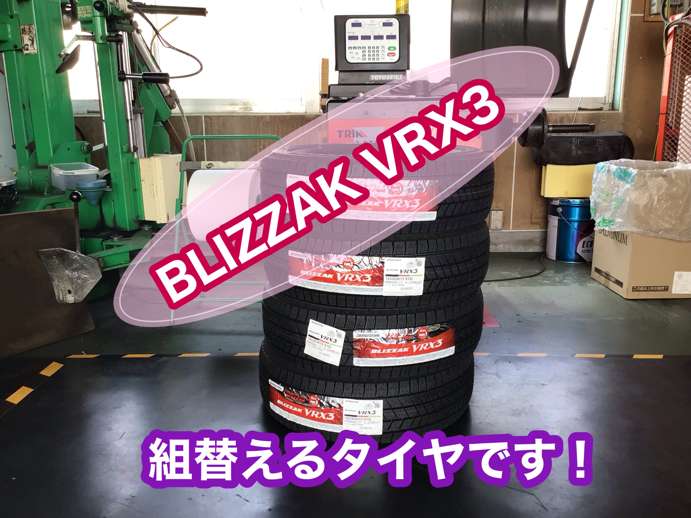 トヨタ エスクァイア スタッドレスタイヤ交換 | 店舗おススメ情報 | タイヤ館 上越