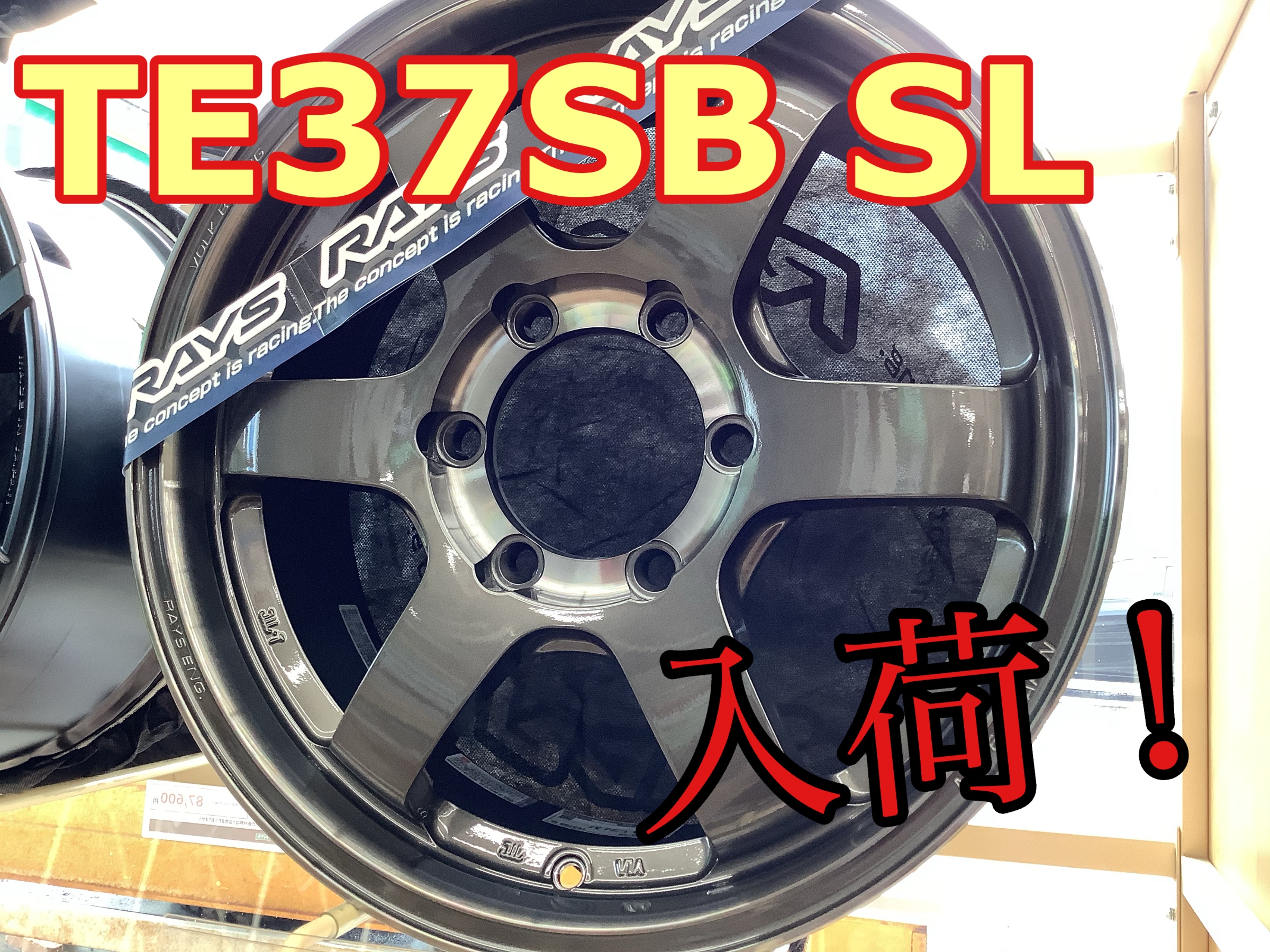 『TE37SB SL』PG プレスドグラファイト在庫あります！ | 店舗おススメ情報 | タイヤ館 小松島（徳島県）