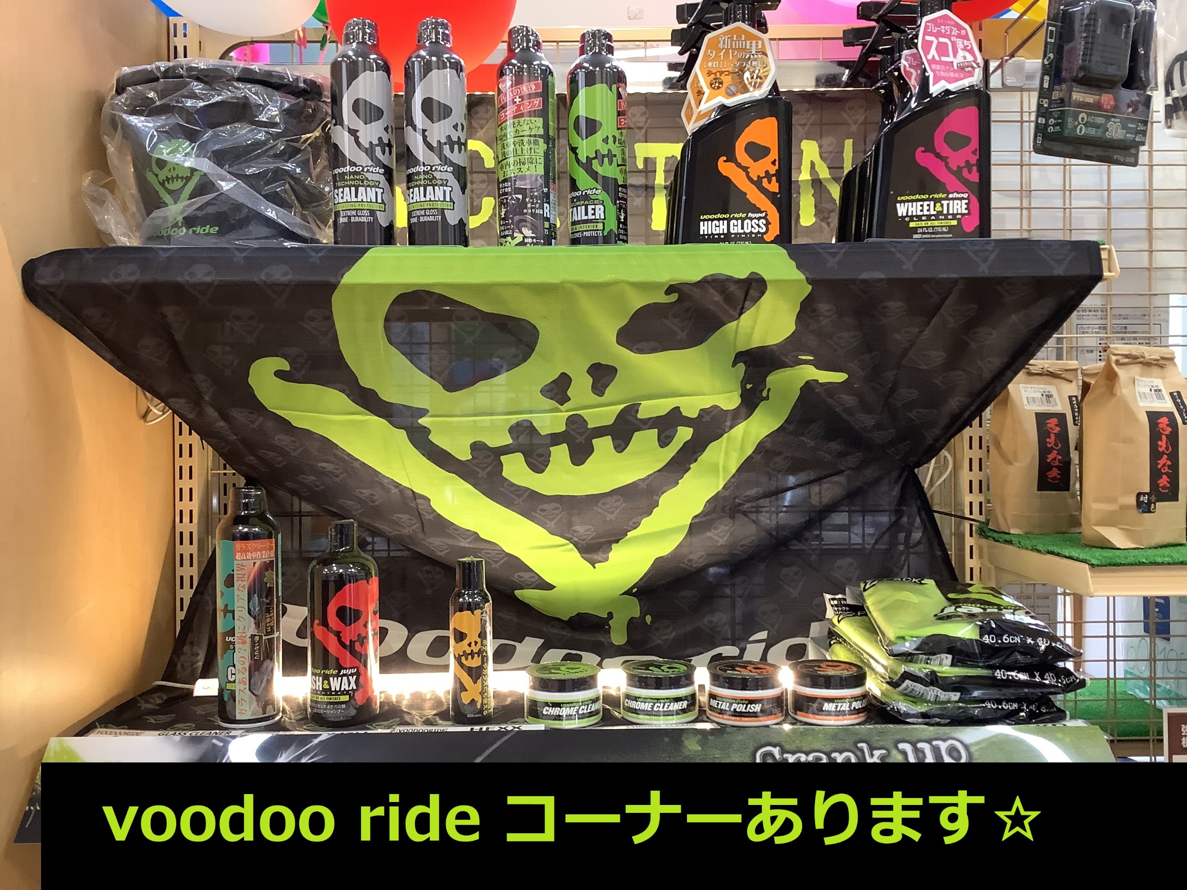 洗車好きな方へ☆ voodoo rideコーナーあります！ | 店舗おススメ情報 | タイヤ館 小松川