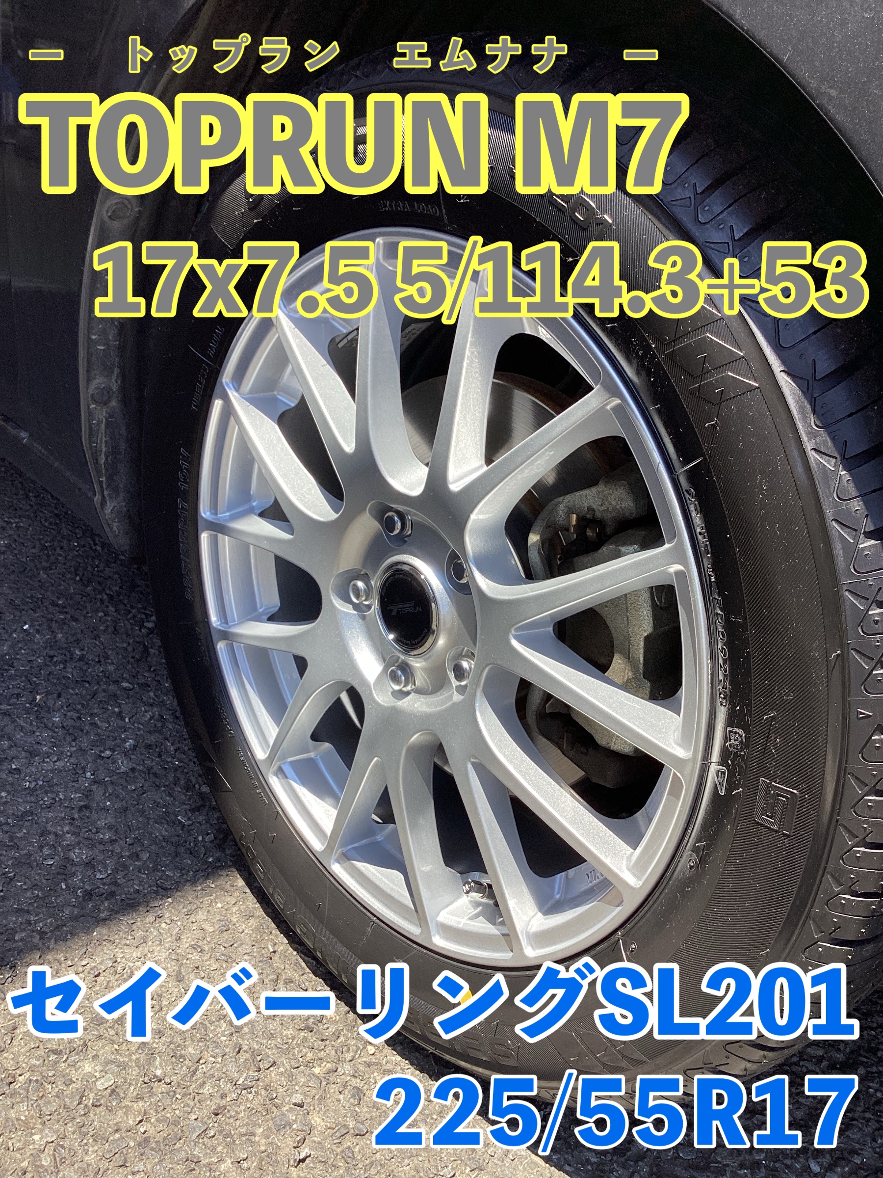 MAZDA アテンザ 【セイバーリング＆トップランM7セット】 | 店舗おススメ情報 | タイヤ館 青梅（東京都）