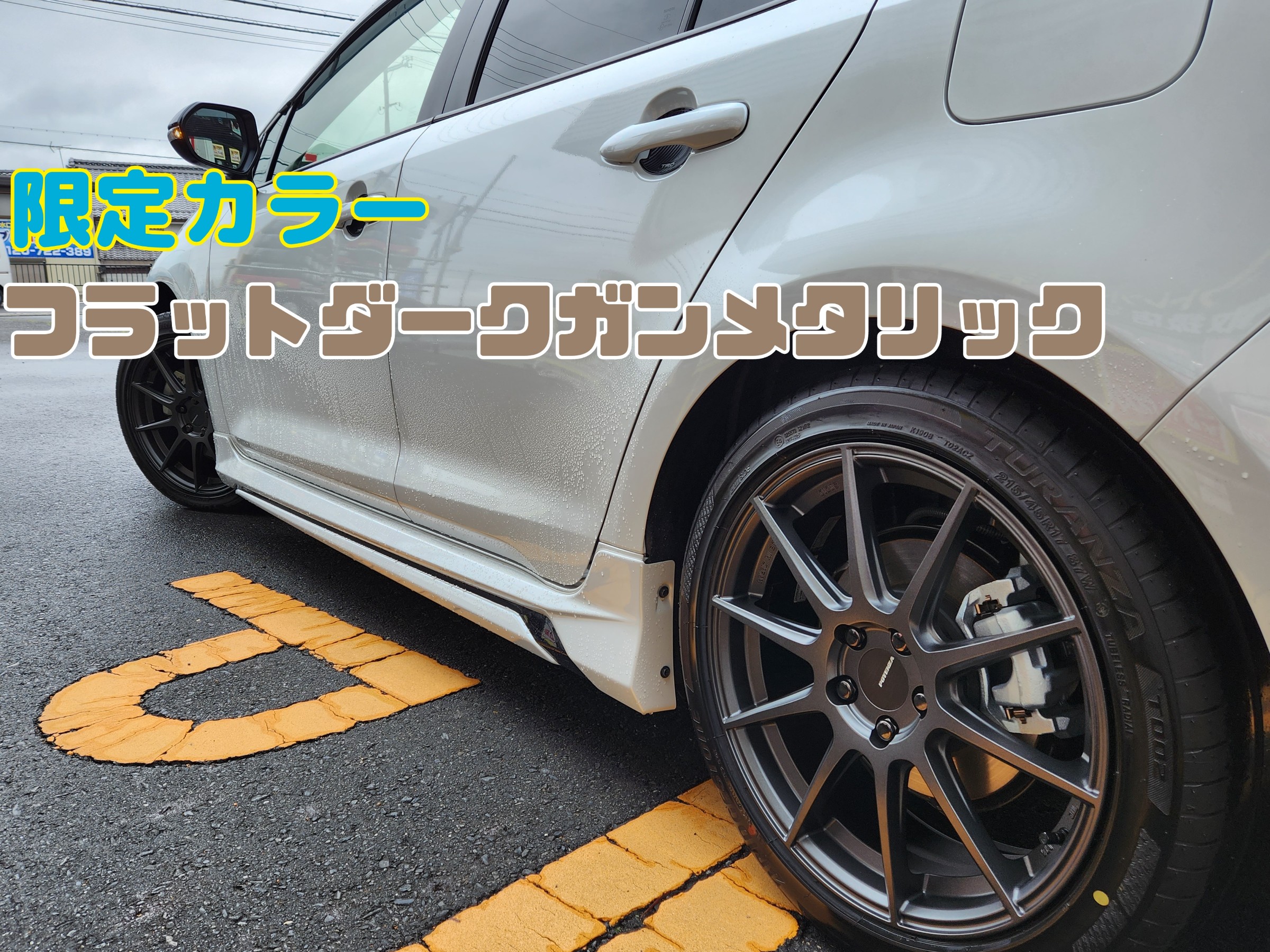 売れてます！【TOYOTA カローラツーリング】☆夏でもスタッドレス＆ホイール交換（ブリザックVRX3＆ポテンザSW010限定カラー） | 店舗おススメ情報 | タイヤ館 県庁前（新潟県）