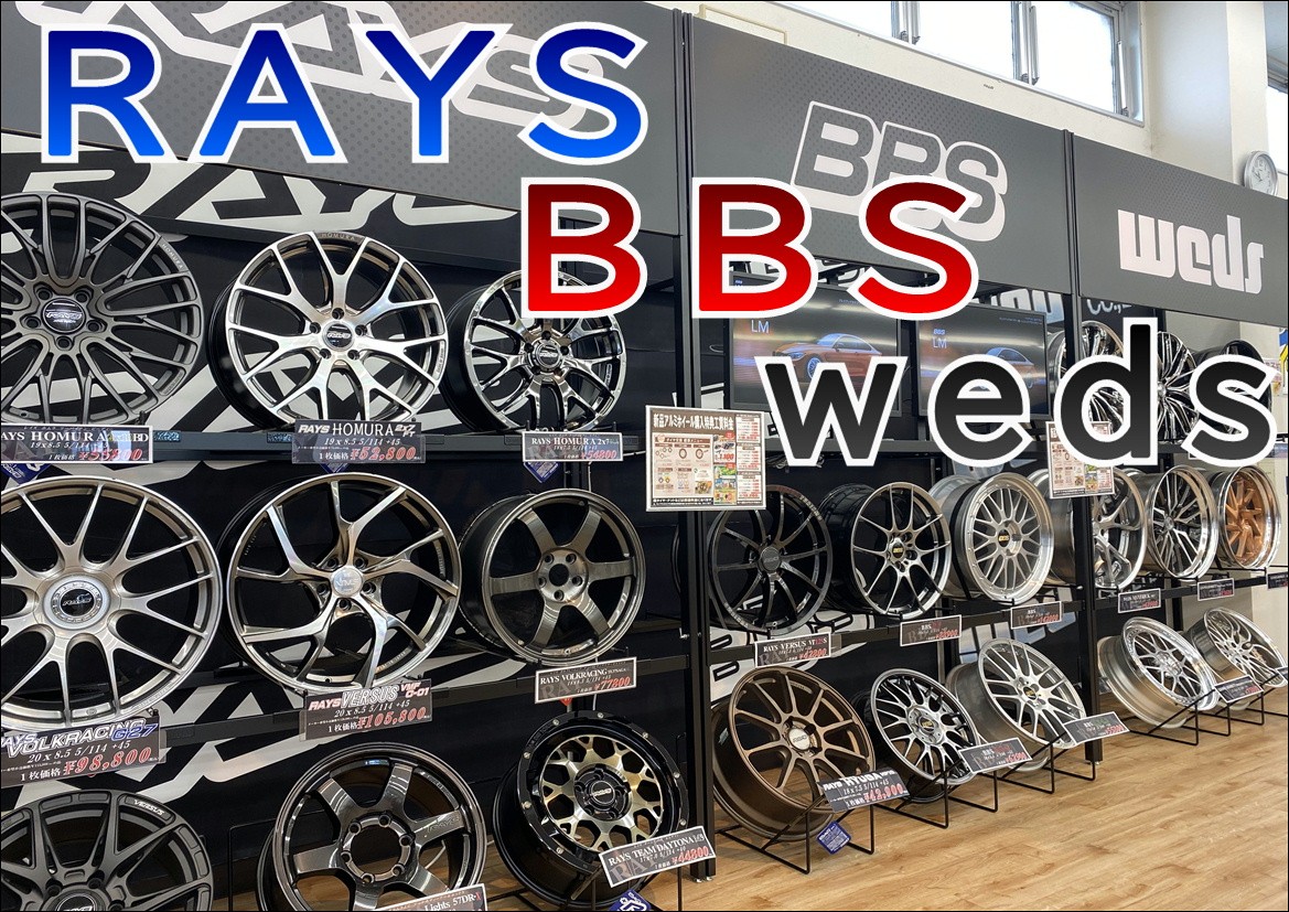 アルミホイール大量展示中★★お好みのデザインを探しませんか？★★RAYS★WORK★BBS★ENKEI★weds★ | 店舗おススメ情報 | タイヤ館 福島（福島県）