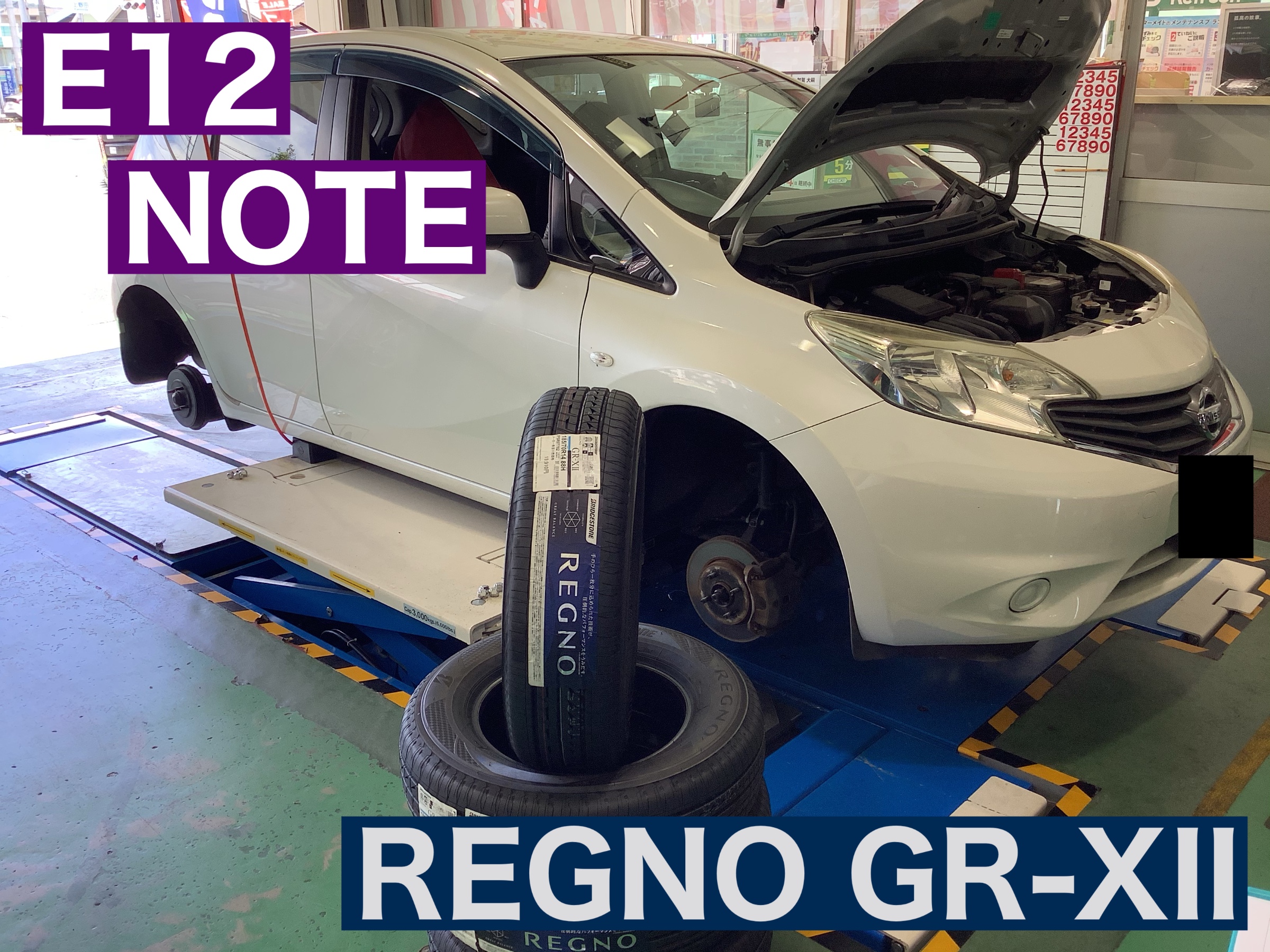 E12 NOTE タイヤ交換 | 店舗おススメ情報 | タイヤ館 姫路南