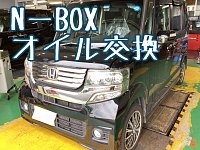 JF-3 N-BOX オイル交換作業!! | 店舗おススメ情報 | タイヤ館 川口（埼玉県）