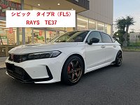 シビック タイプR FL5 RAYS TE37 SAGA S‐plus | 店舗おススメ情報 | タイヤ館 三鷹（東京都）