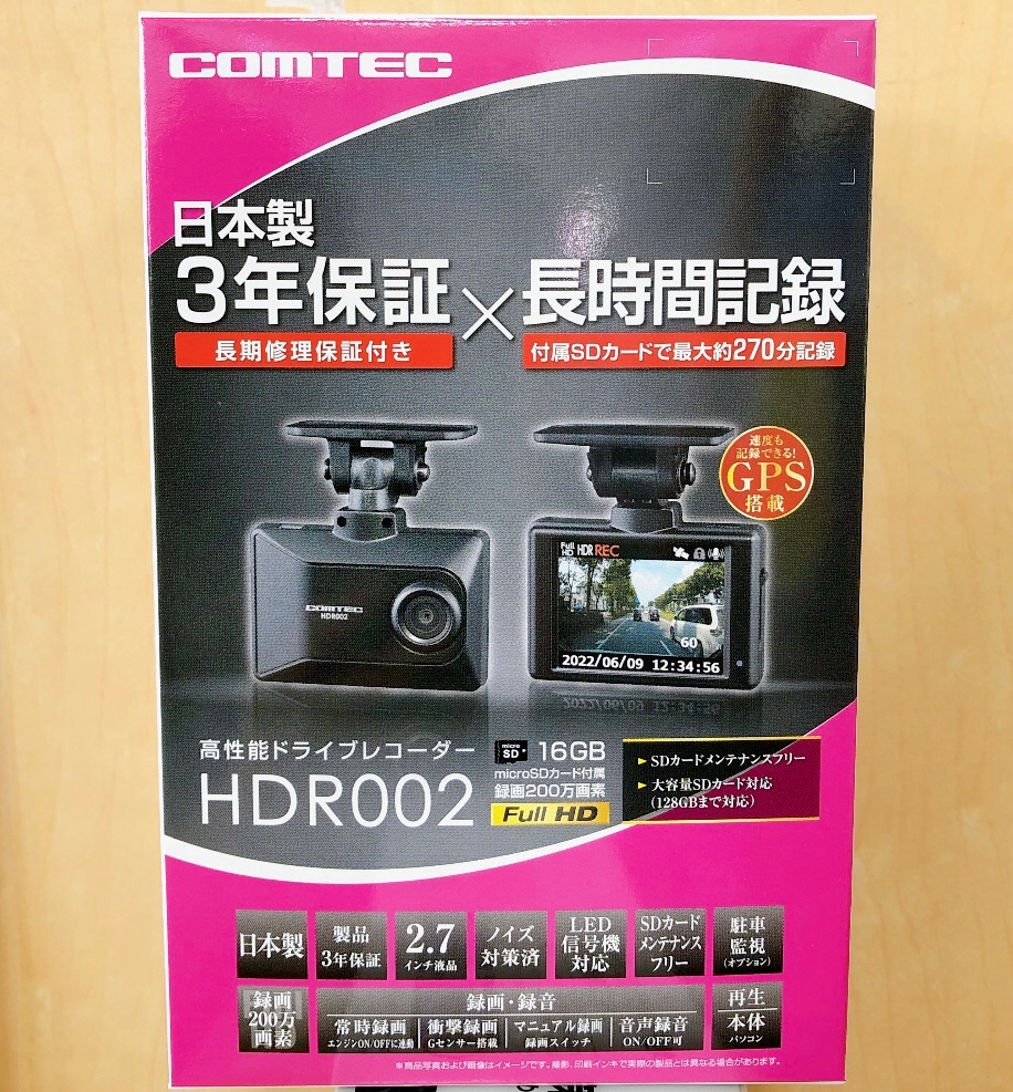 ドライブレコーダー COMTEC HDR002 | 店舗おススメ情報 | タイヤ館 佐世保（長崎県）