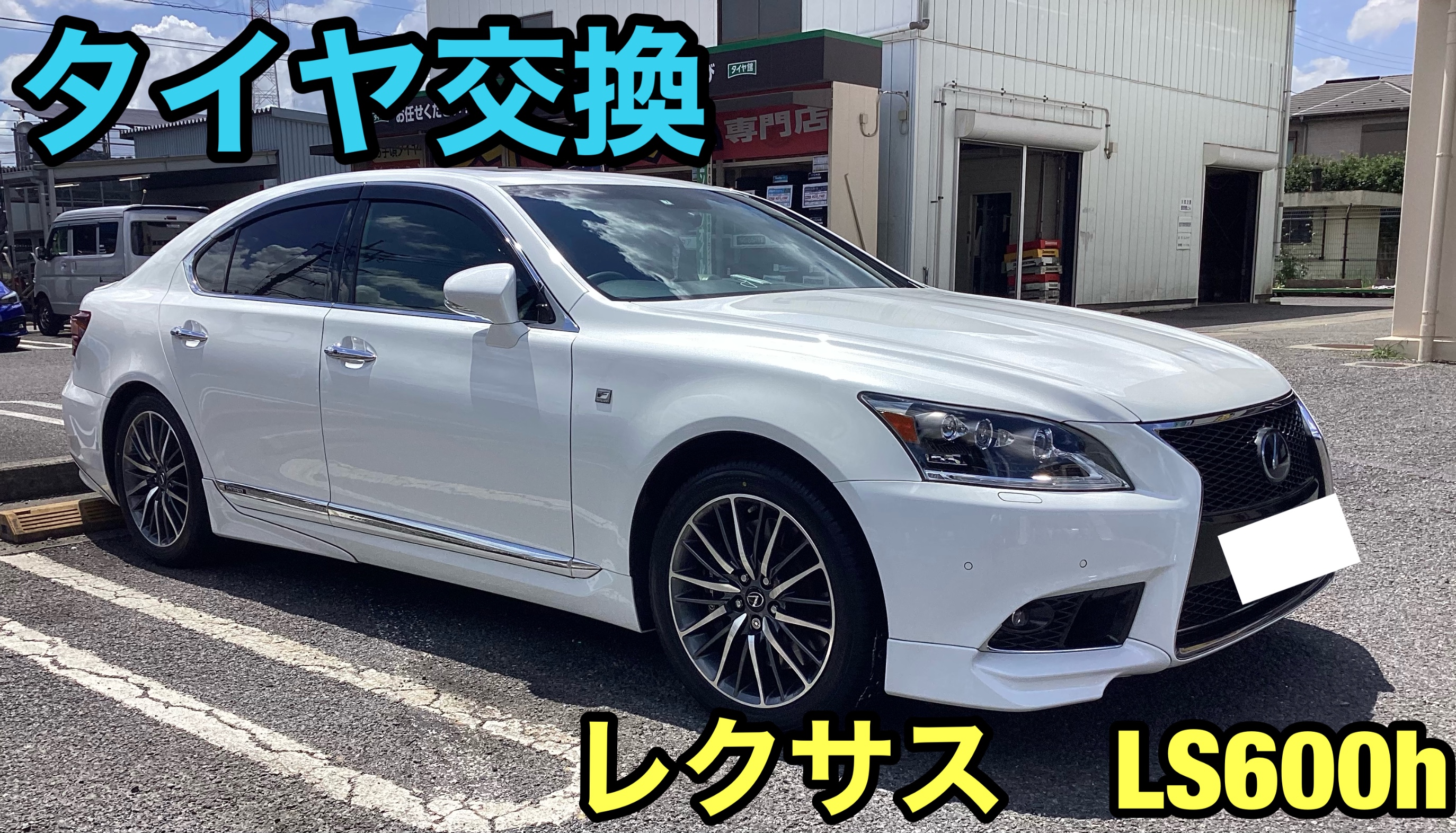 本日の作業紹介 | 店舗おススメ情報 | タイヤ館 府中（東京都）