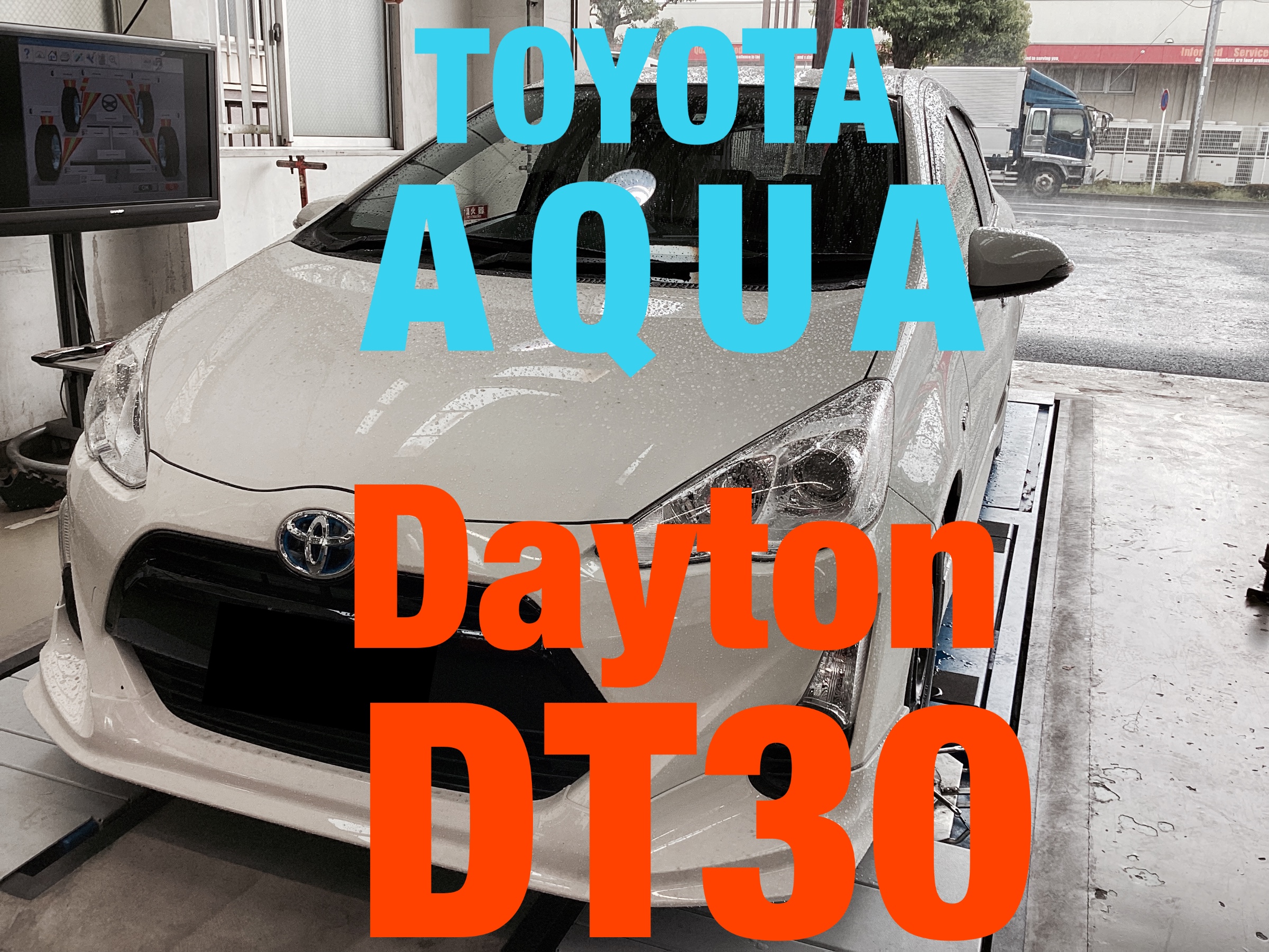 「チラシ掲載中のタイヤ」つけていくぞー！【トヨタ AQUA デイトンDT30 】 | 店舗おススメ情報 | タイヤ館 青梅（東京都）