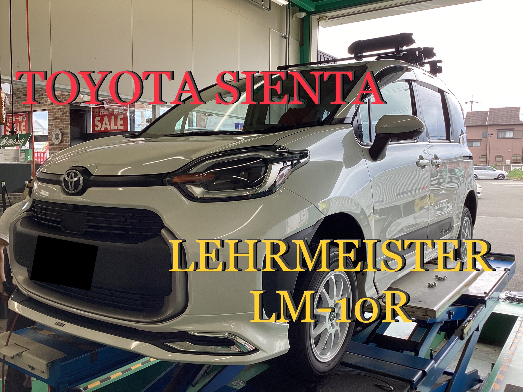 【トヨタ シエンタ】ホイール交換！！ レアマイスター LM-10R 15インチ取り付け！！ | 店舗おススメ情報 | タイヤ館 交野（大阪府）