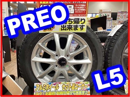 【PREO L5】 | 店舗おススメ情報 | タイヤ館 北16条環状通り（北海道）