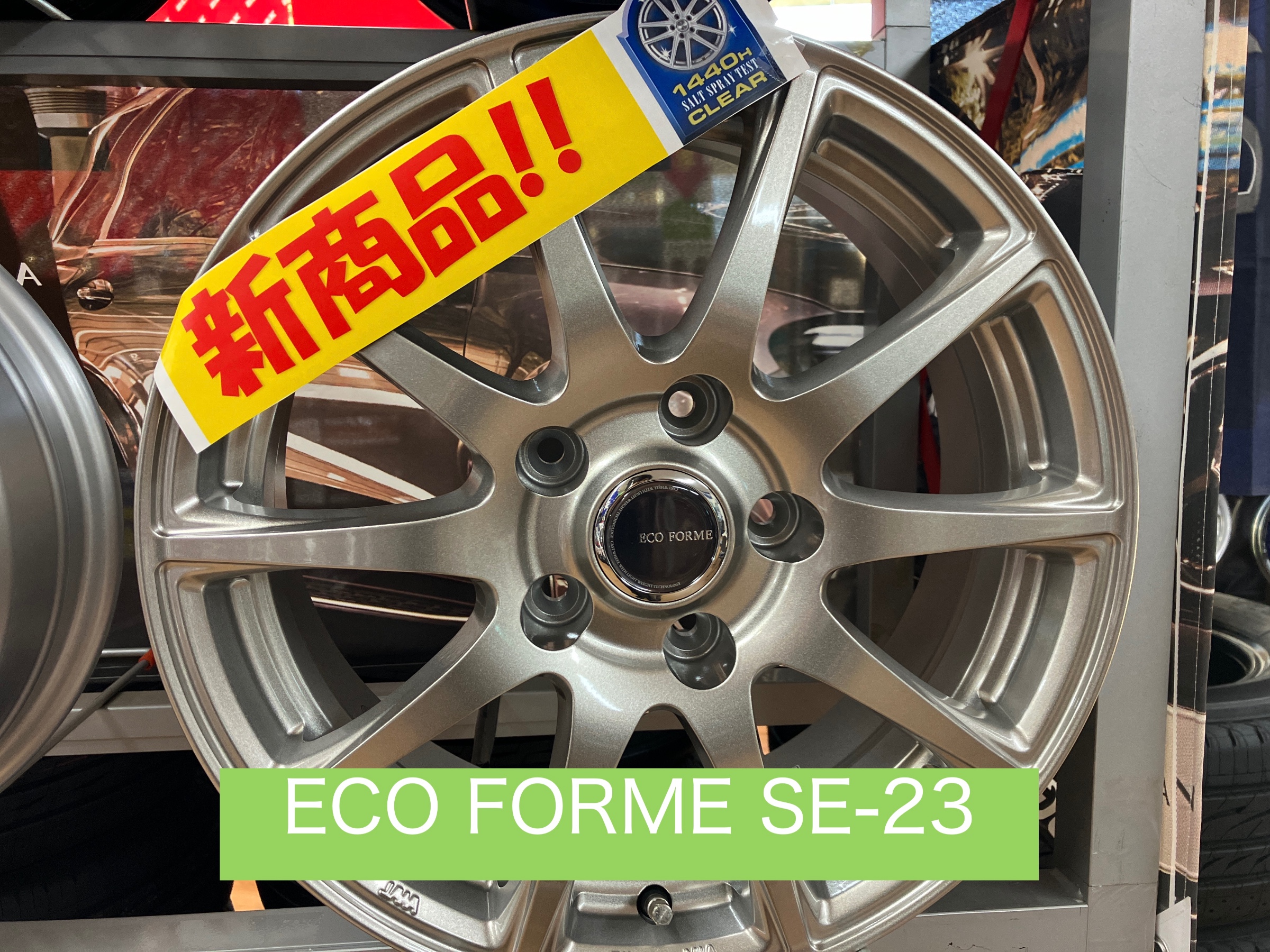 新商品 ECO FORME SE-23 | 店舗おススメ情報 | タイヤ館 本荘（秋田県） | タイヤからはじまる、トータルカーメンテナンス ...