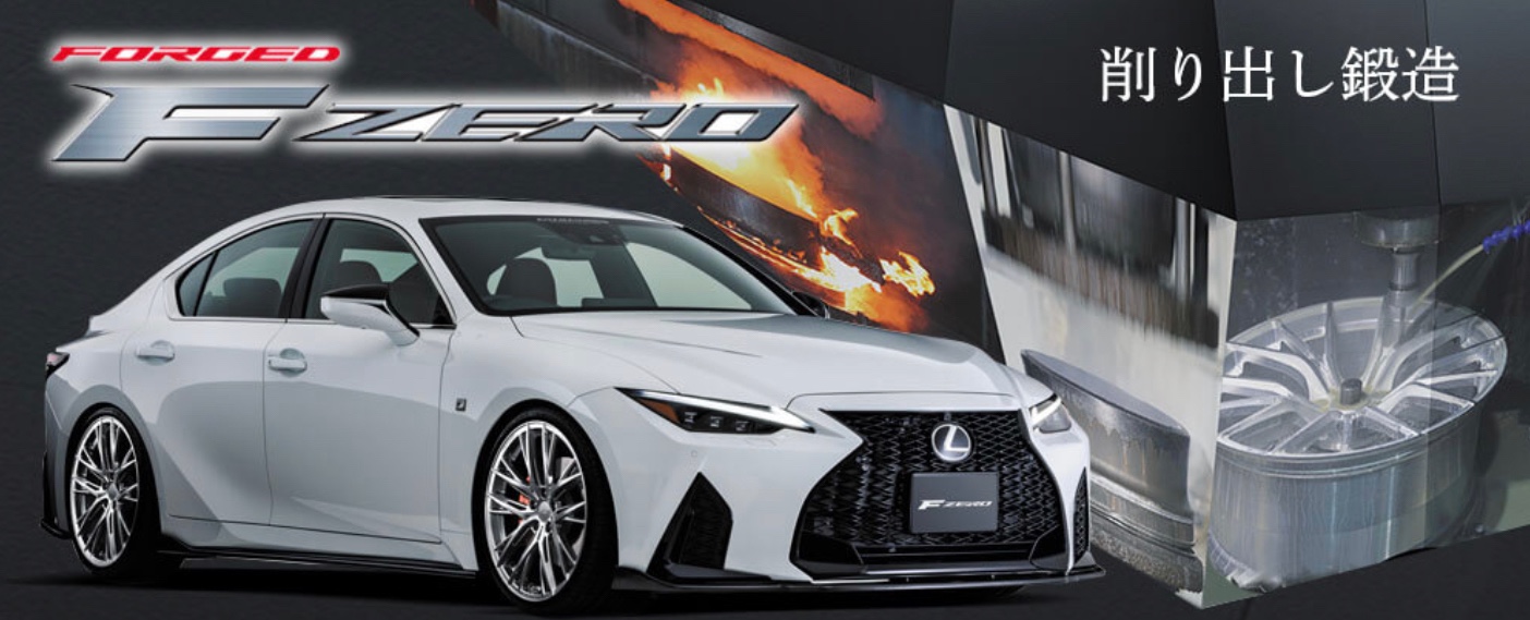 アルミホイール紹介〜 ウェッズ wedsさんのFORGED F ZERO FZ-5 / エフゼロ エフゼットファイブ | 店舗おススメ情報 ...