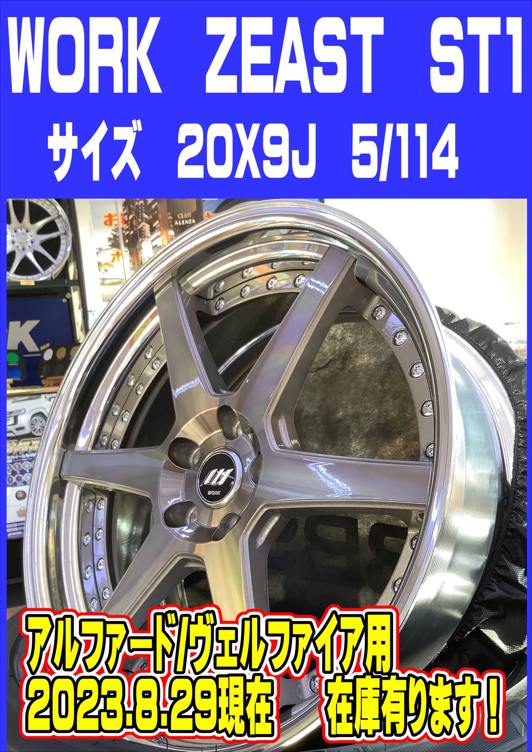 WORK ZEAST ST1 在庫あります（^^） | 店舗おススメ情報 | タイヤ館 神辺