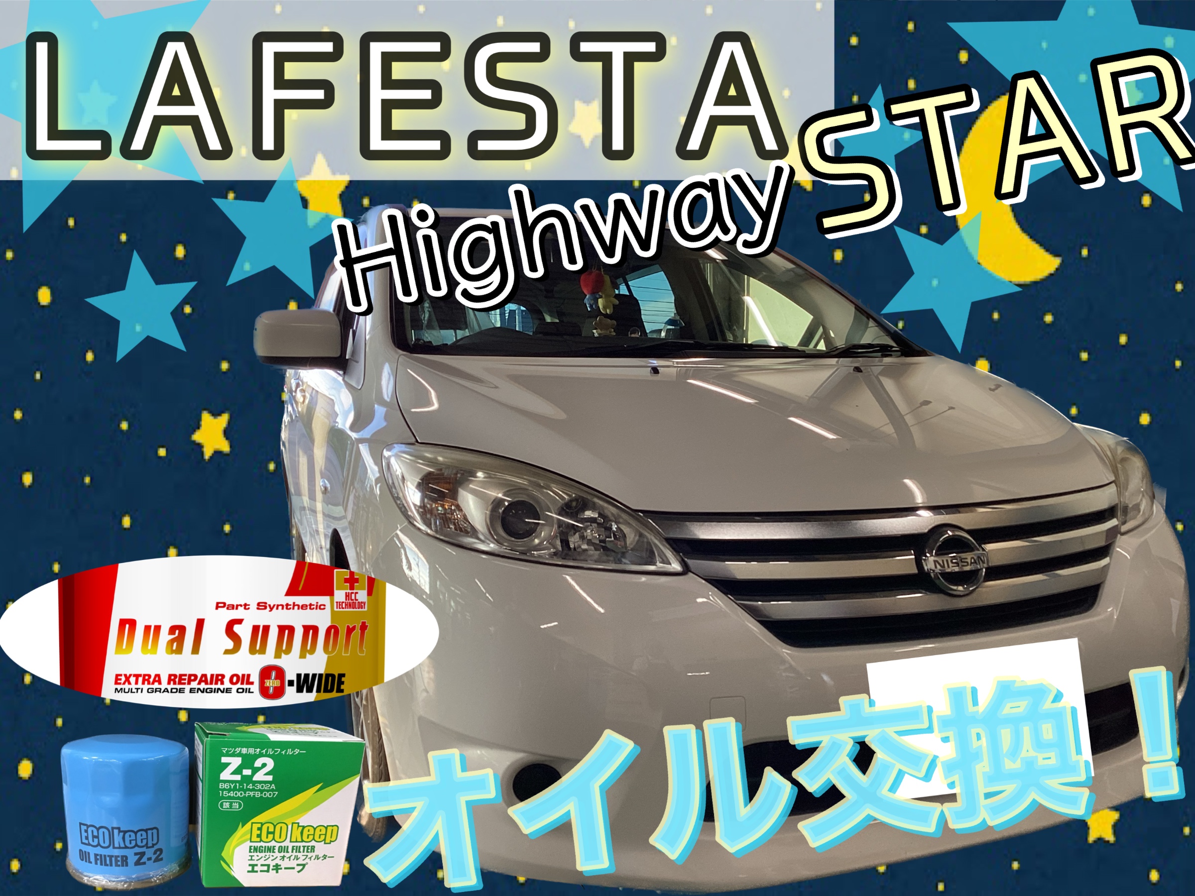 ニッサン 『ラフェスタ CWFFWN』オイル交換作業！ | 店舗おススメ情報 | タイヤ館 苫小牧西（北海道） | タイヤからはじまる、トータルカーメンテナンス タイヤ館グループ