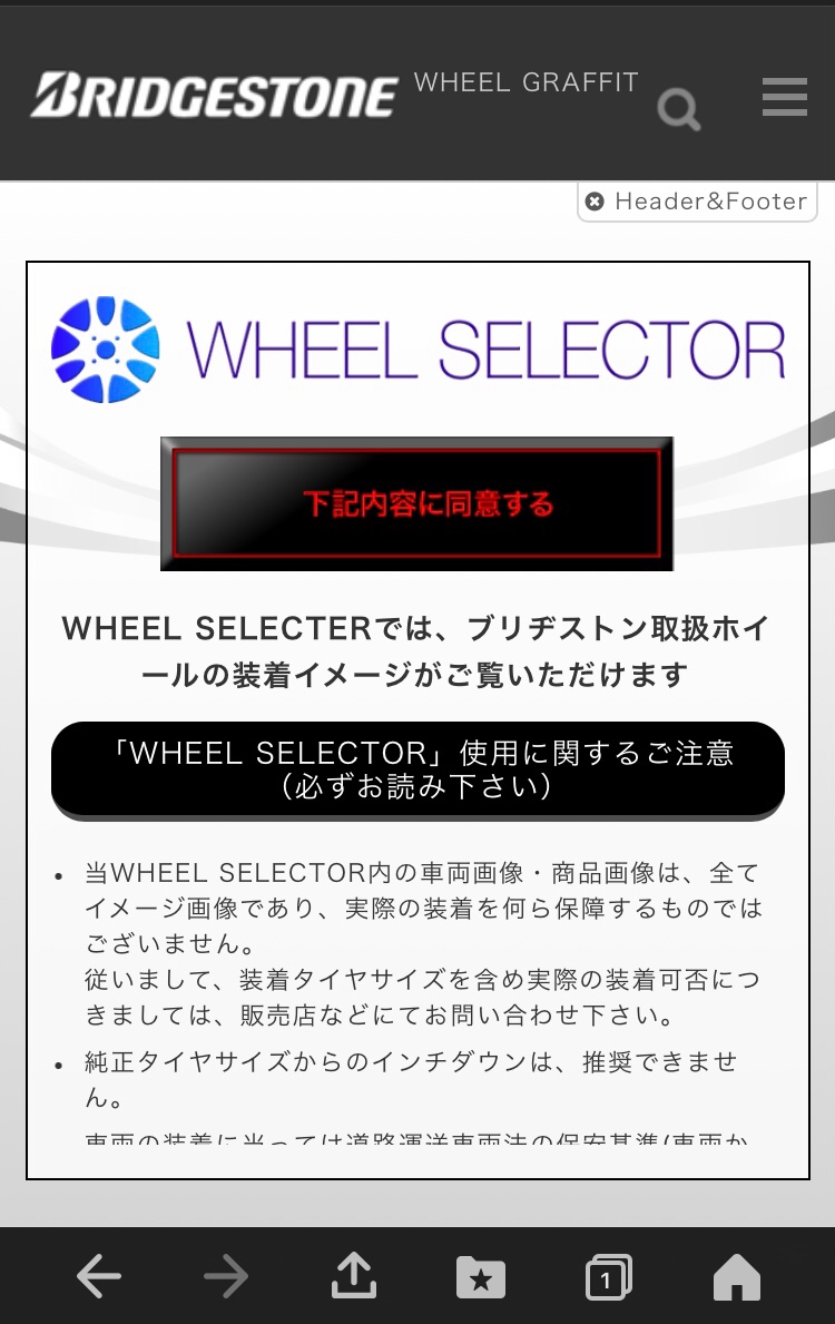 【スマホでいつでもホイールの装着イメージ画像が見られる】ブリヂストンの「wheel selector（ホイールセレクター）」 | 店舗おススメ ...