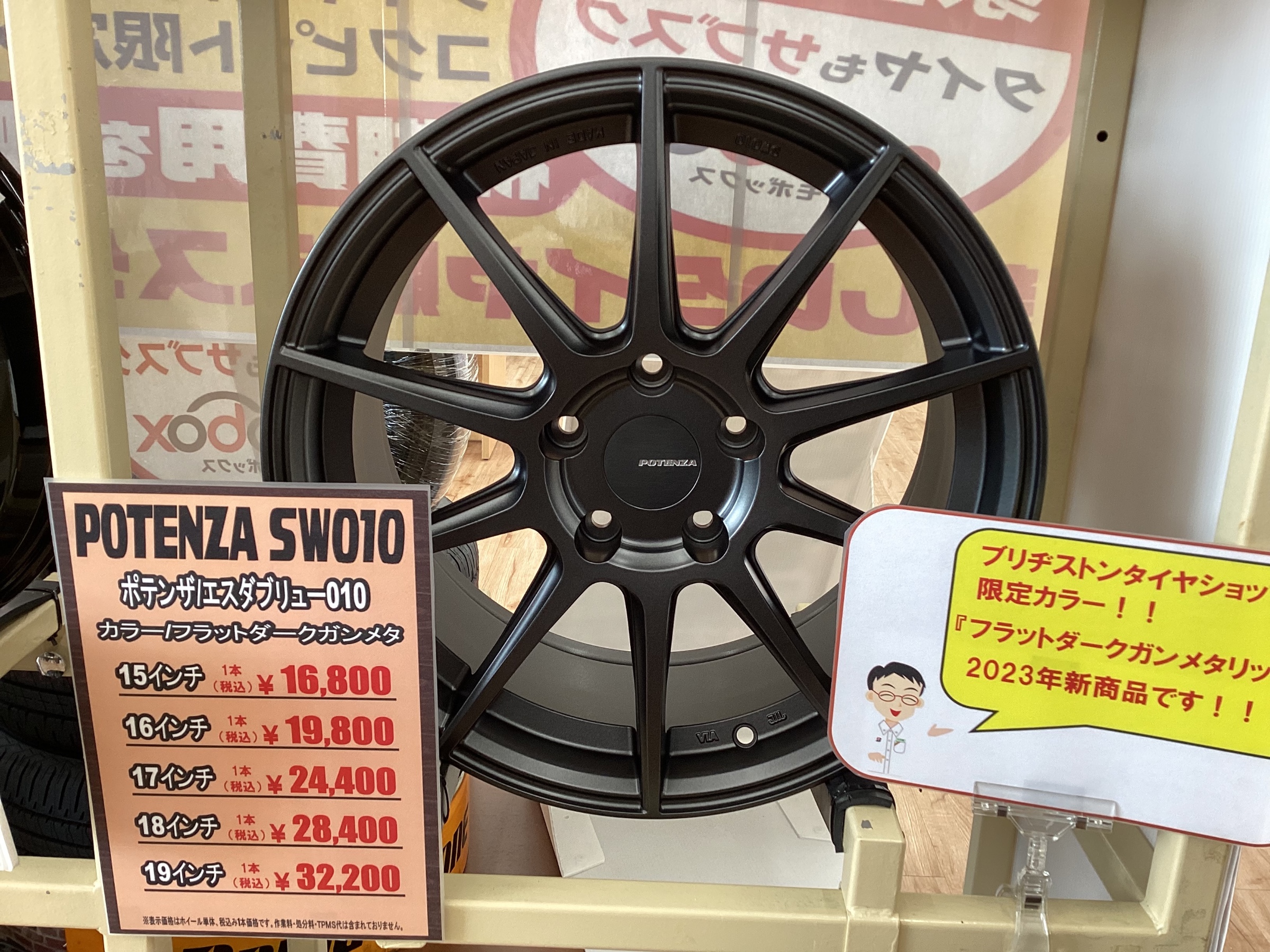 ついに入荷！！ブリヂストンタイヤショップ限定カラーです！！【POTENZA：SW010】 | 店舗おススメ情報 | タイヤ館 GP新潟横越（新潟県）