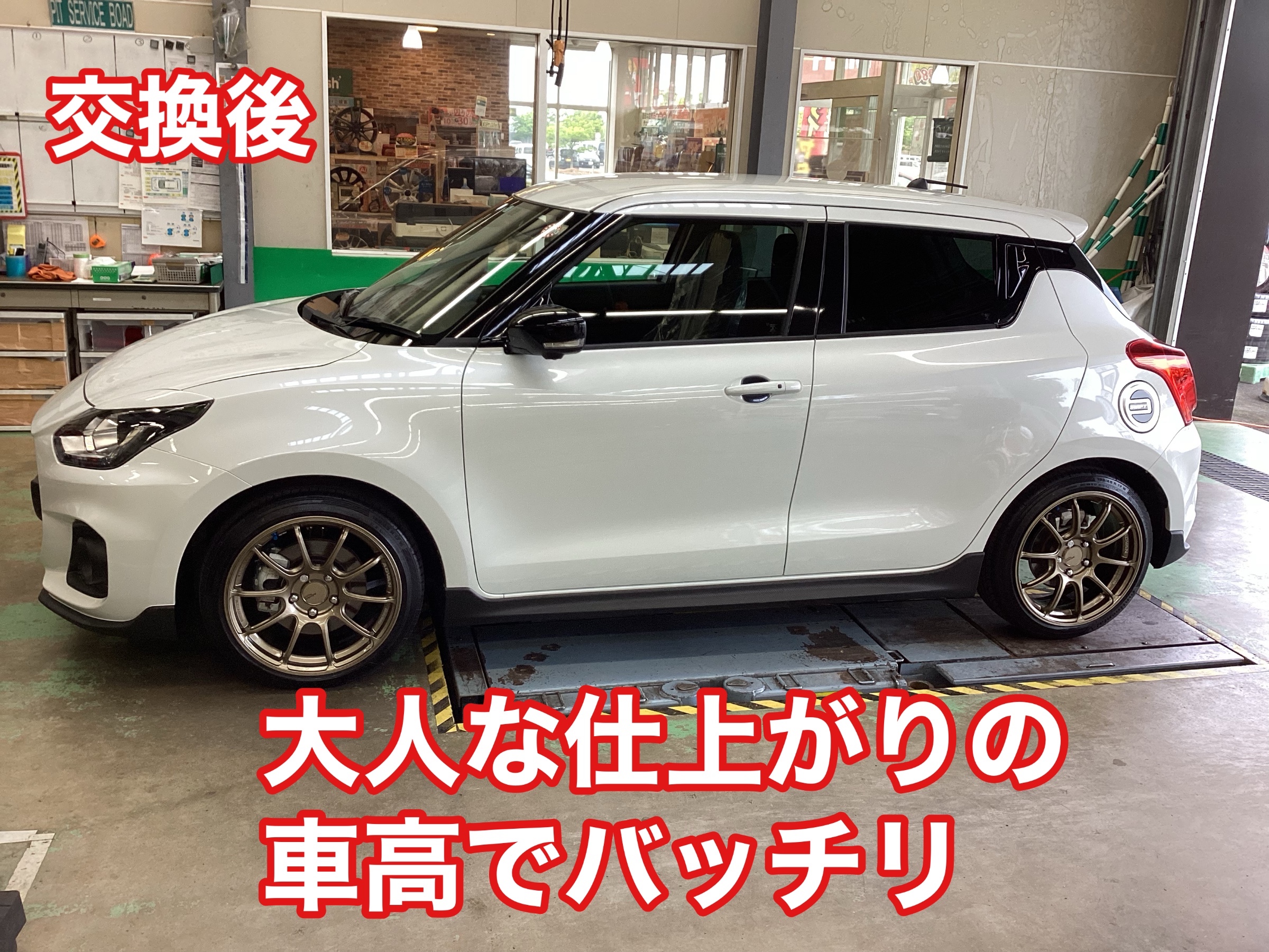 スズキ スイフトスポーツZC33S KW STサスペンション交換 | 店舗おススメ情報 | タイヤ館 GP新潟横越（新潟県）