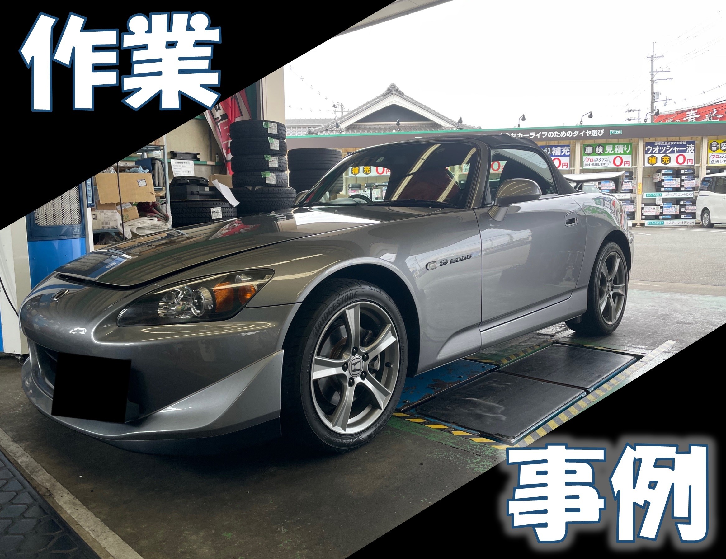 AP2 S2000 ECU書き換えで理想の走りを！ | 店舗おススメ情報 | タイヤ館 加古川中央（兵庫県）