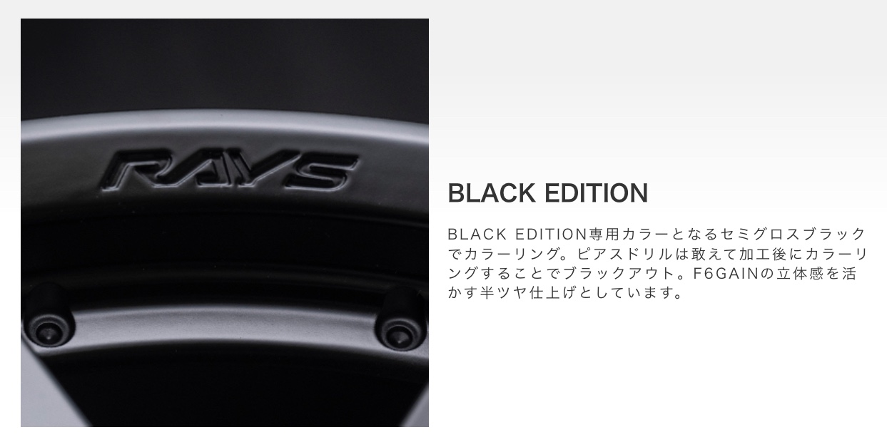 アルミホイール紹介〜レイズ / RAYSさんのTEAM DAYTONA /チームデイトナ F6 Gain BLACK EDITION | 店舗おススメ情報 | タイヤ館 下松（山口県）
