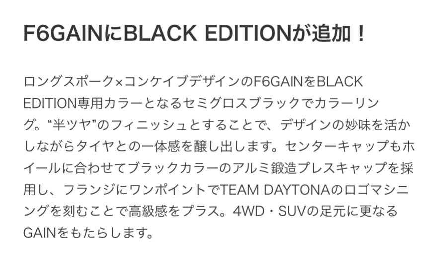 アルミホイール紹介〜レイズ / RAYSさんのTEAM DAYTONA /チームデイトナ F6 Gain BLACK EDITION | 店舗おススメ情報 | タイヤ館 下松（山口県）
