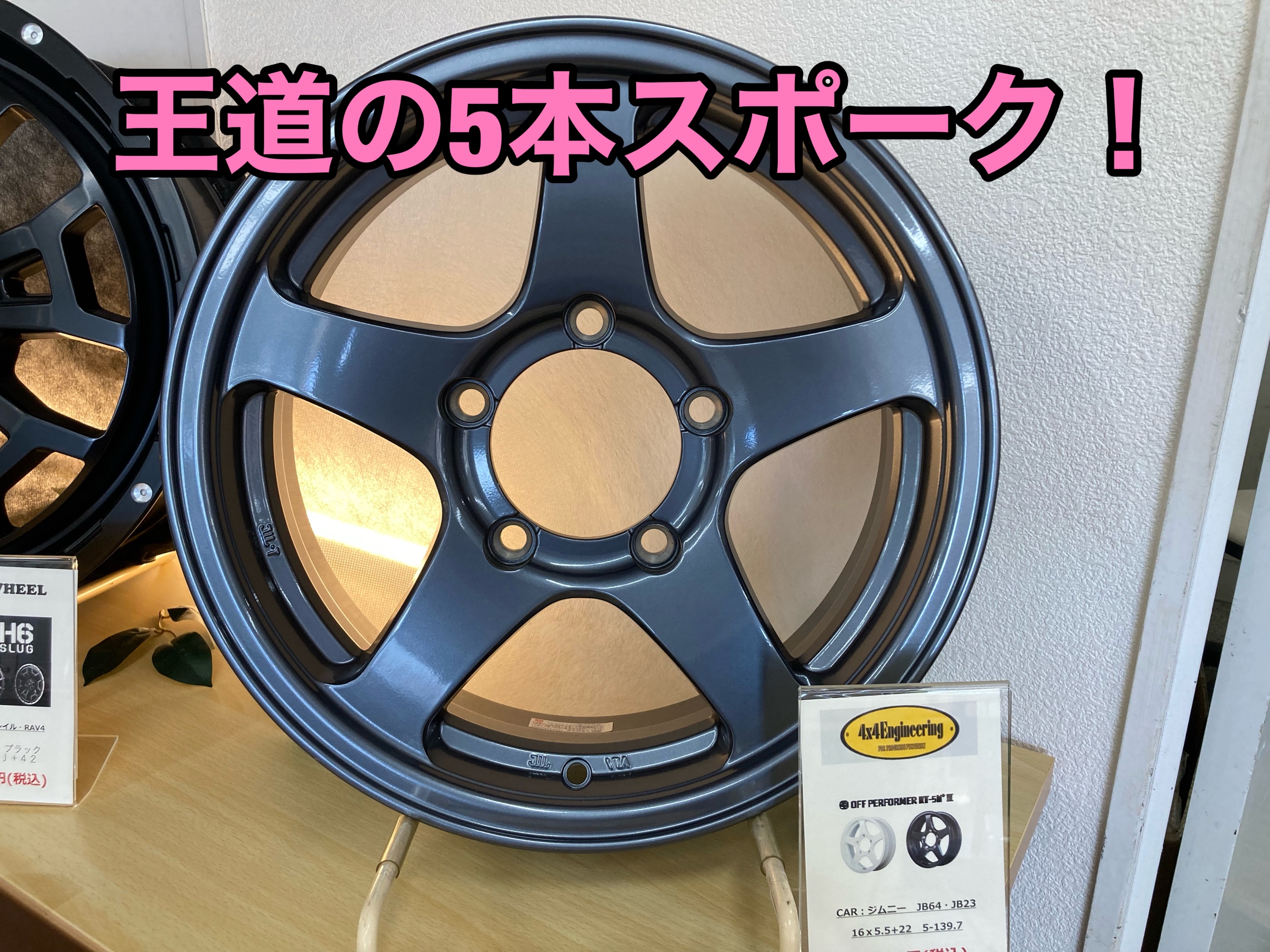 ジムニーJB23・64 4x4エンジニアリング | 店舗おススメ情報 | タイヤ館 府中（東京都）