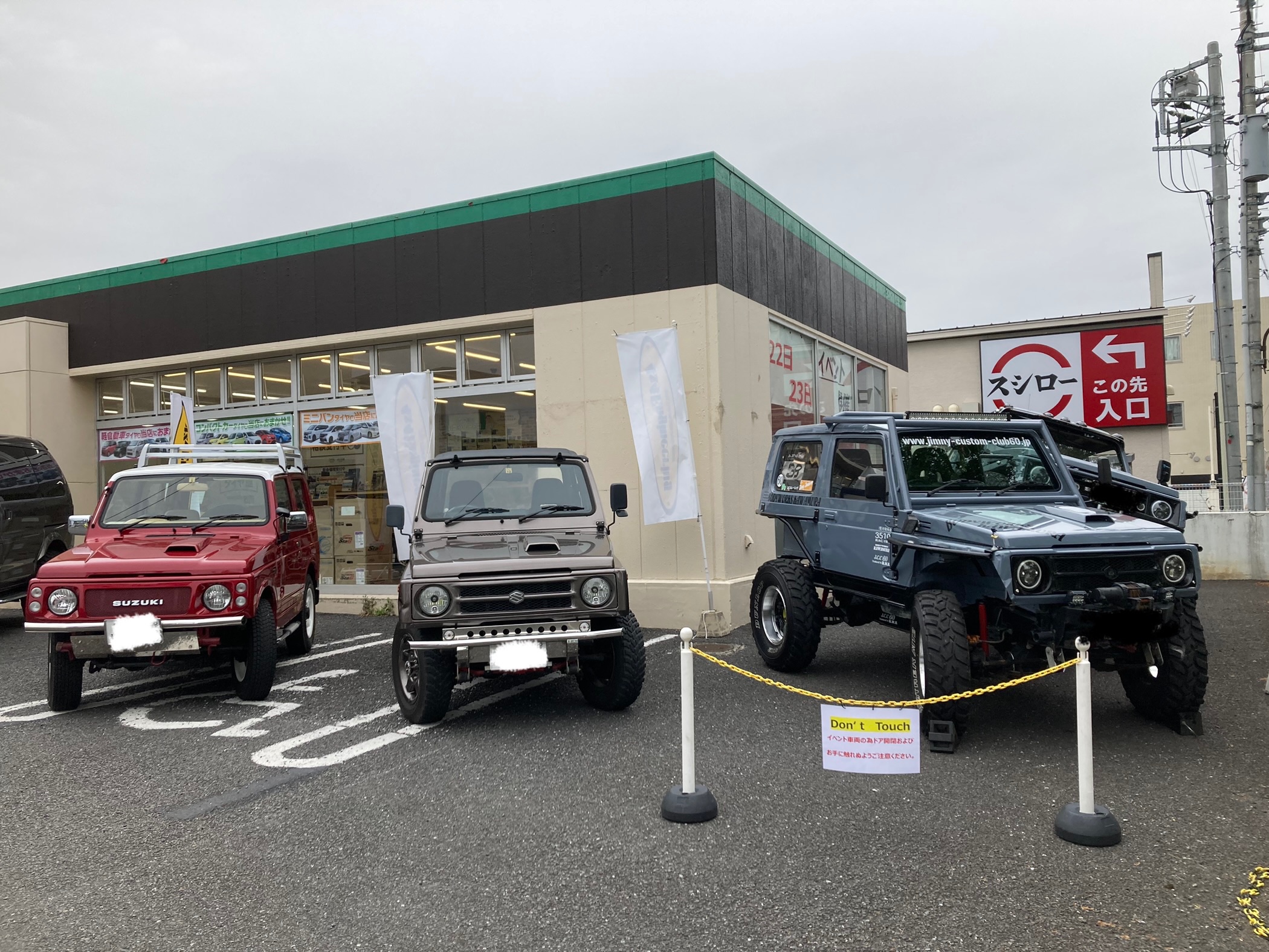 ジムニーJB23・64 4x4エンジニアリング | 店舗おススメ情報 | タイヤ館 府中（東京都）