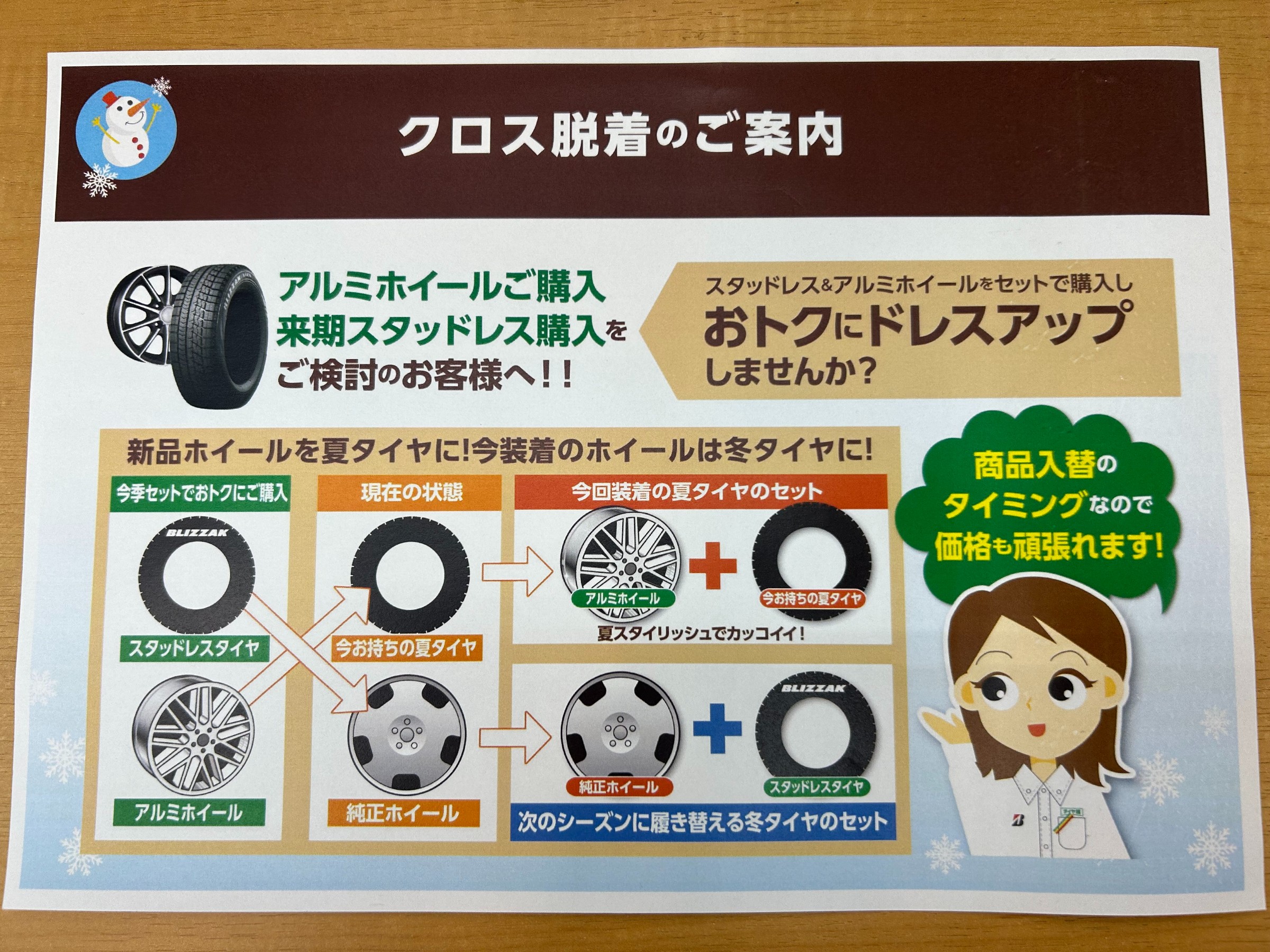 アルミホイールのセットが大変おすすめです！！！ | 店舗おススメ情報 | タイヤ館 網走駒場（北海道）