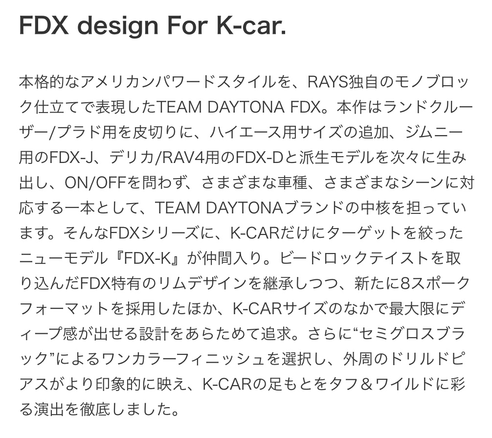 アルミホイール紹介〜レイズ / RAYSさんのTEAM DAYTONA /チームデイトナ FDX-K | 店舗おススメ情報 | タイヤ館 下松（山口県）