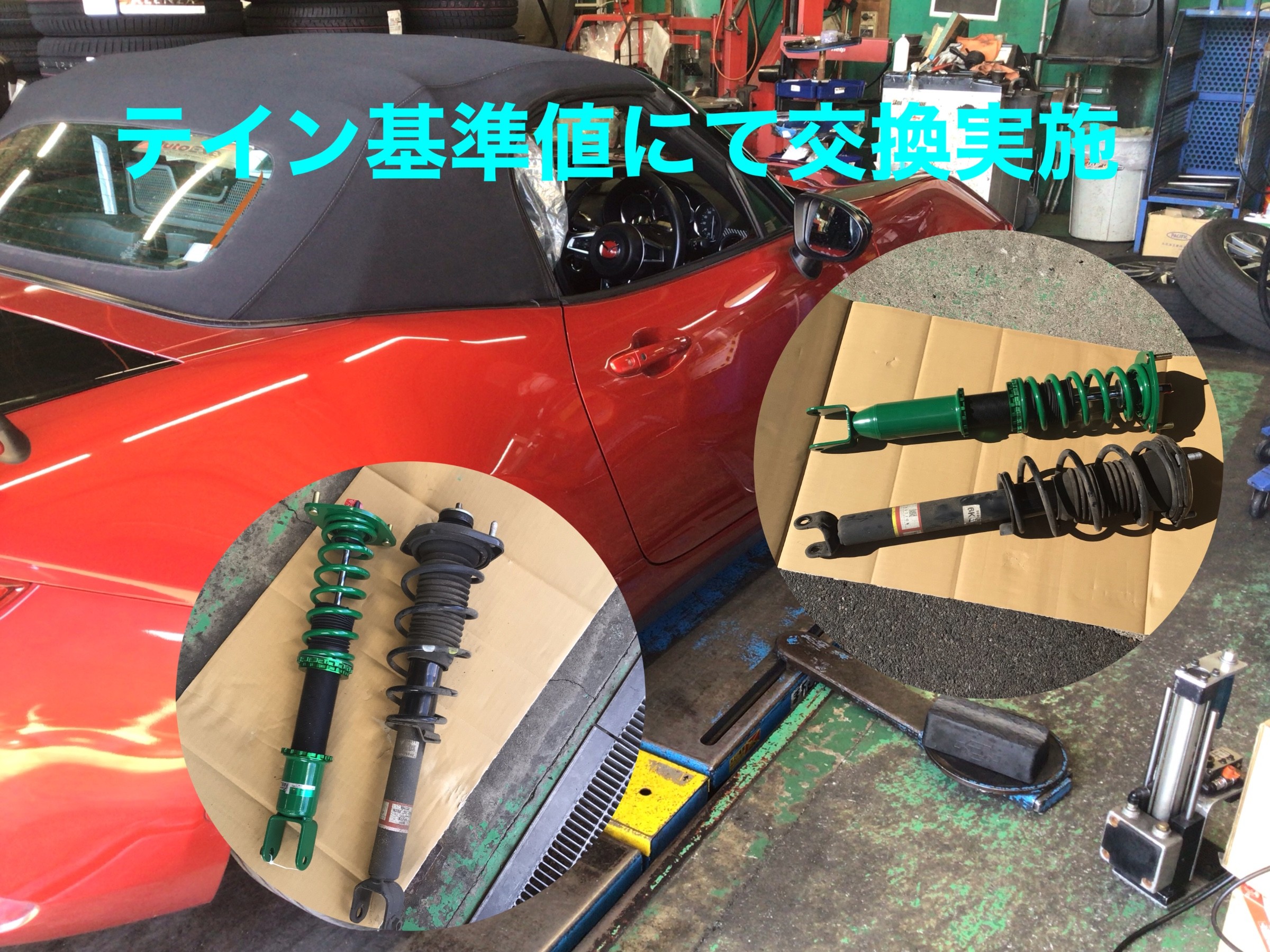 ND ロードスター テインFLEXZ | 店舗おススメ情報 | タイヤ館 八千代