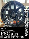 ホイール紹介「RAYS TEAM DAYTONA F6Gain BLACK EDITION」現在展示中！ | 店舗おススメ情報 | タイヤ館 倉吉（鳥取県）